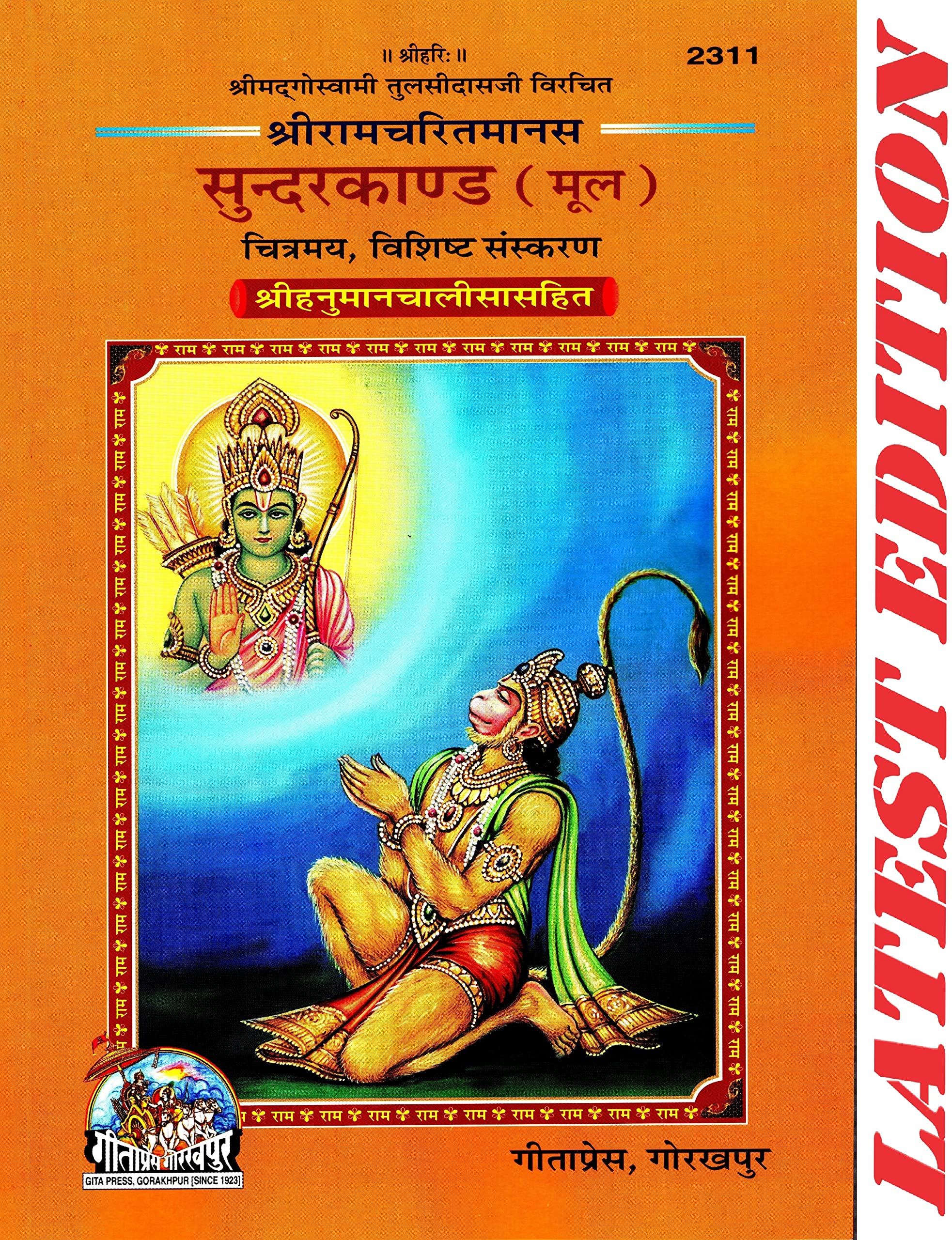 Sundar Kand Glossy Paper Fully Colourful Special Edition Hanuman ...