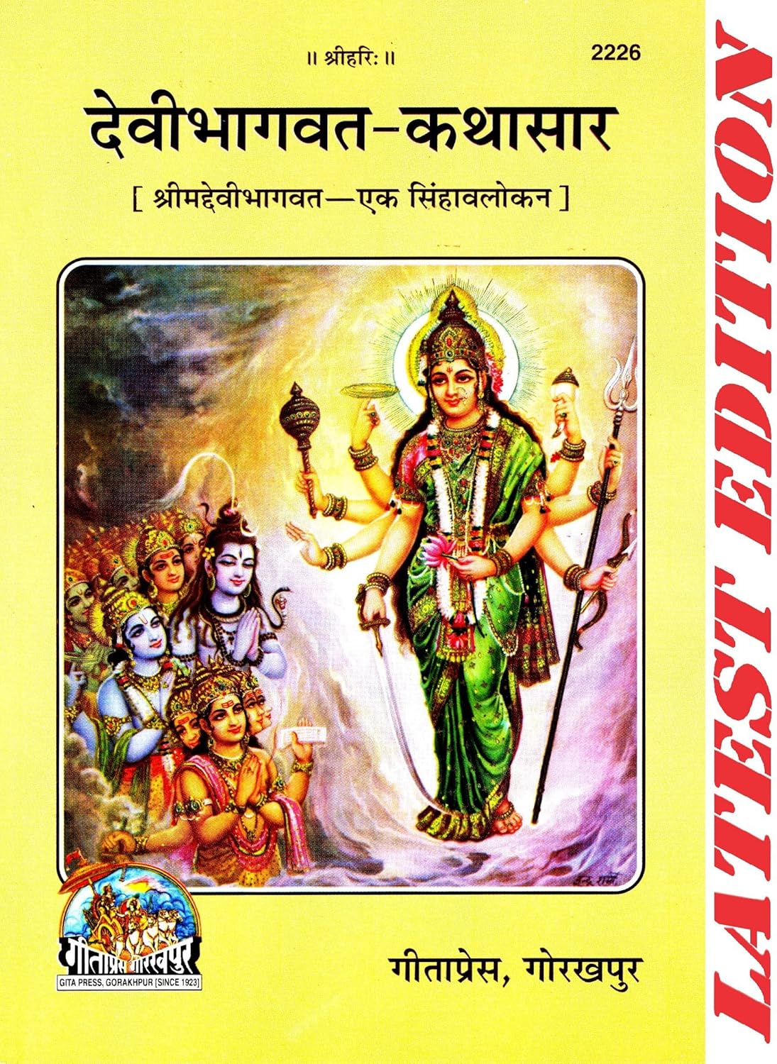 (PACK OF 10)(SAME BOOKS) Devi Bhagwat Kathasar (Shrimad Devi Bhagwat-Ek ...