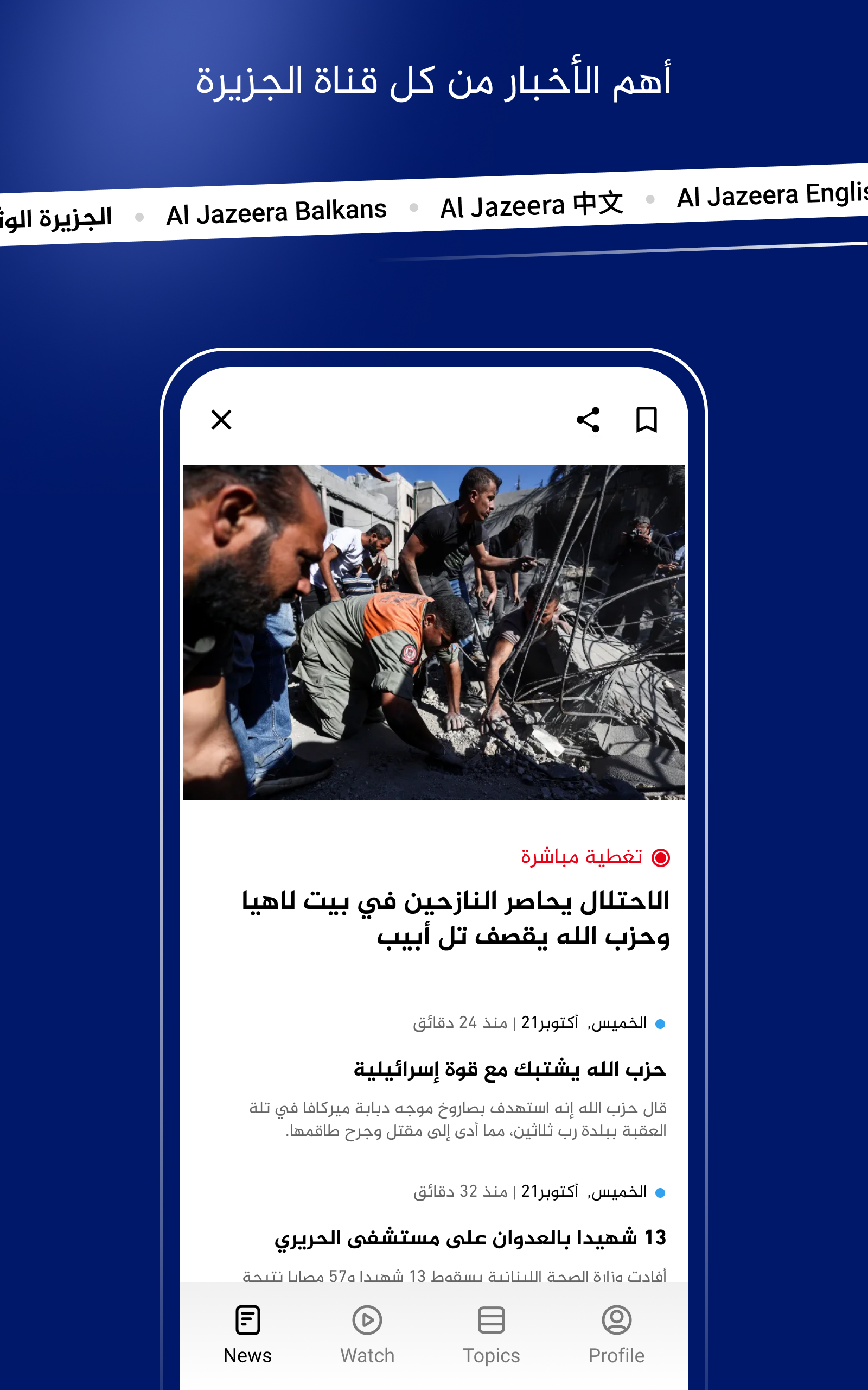 Al Jazeera - App on Amazon Appstore