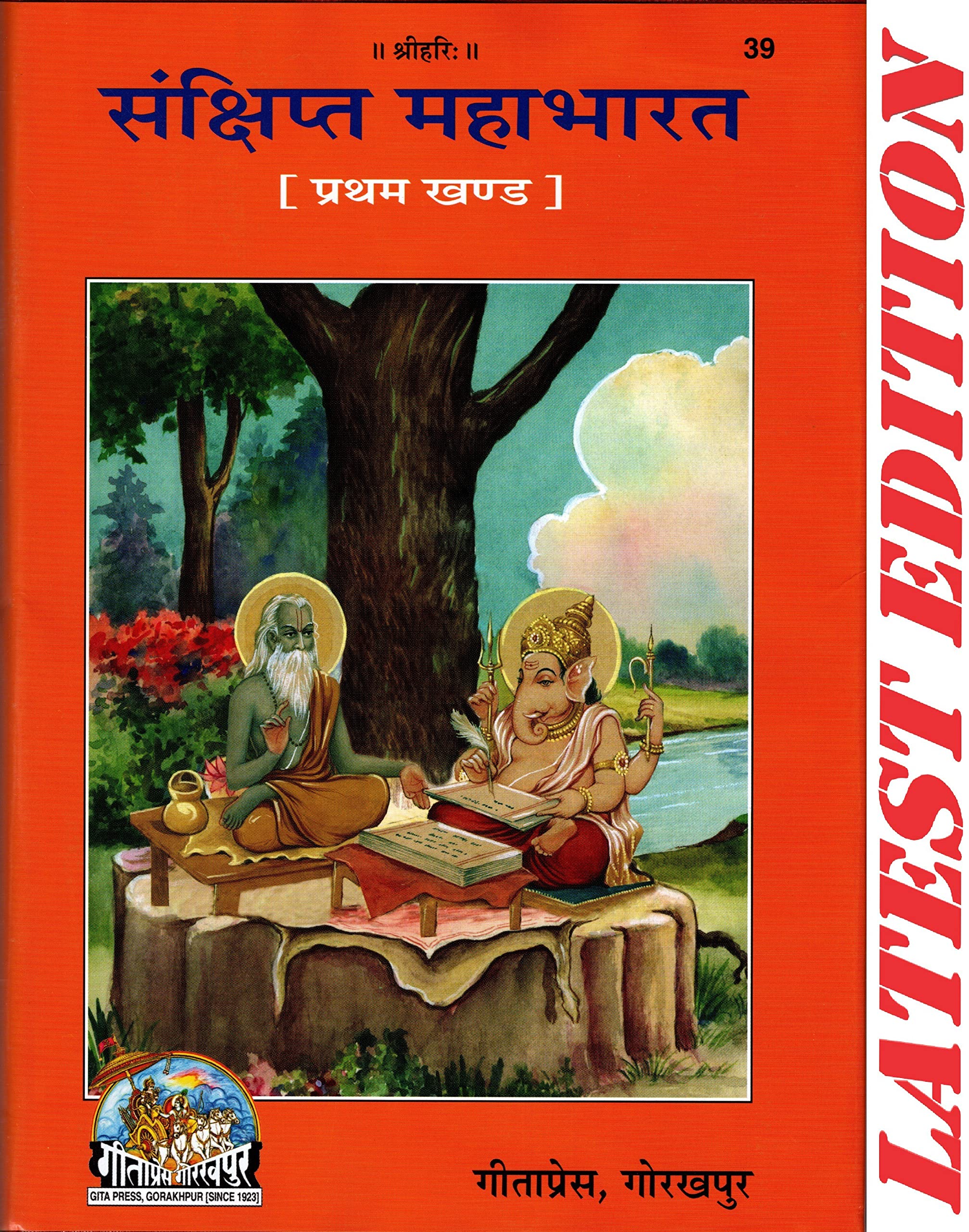 Buy SANKSHIPT MAHABHARAT, VOLUME-1 Book Online at Low Prices in India ...