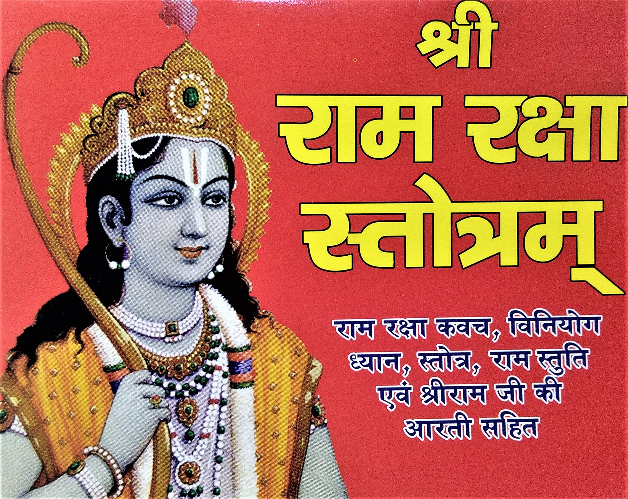 Bbab Shree Ram Raksha Strotam Rs90 Ram Raksha Kavach Viniyog ...
