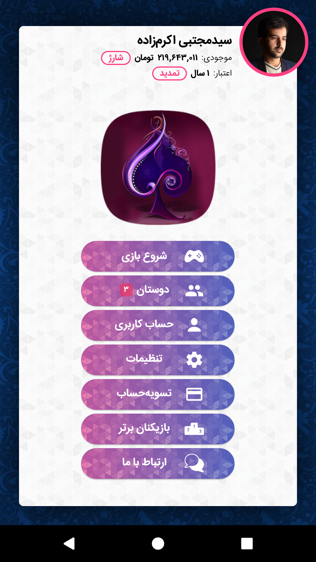 Persian Cards | بازی حکم آنلاین:Amazon.com:Appstore for Android