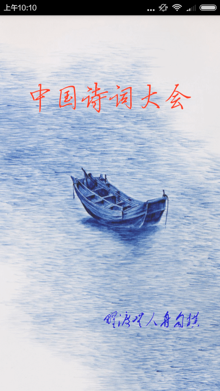 Chinese Poetry Conference - App on Amazon Appstore