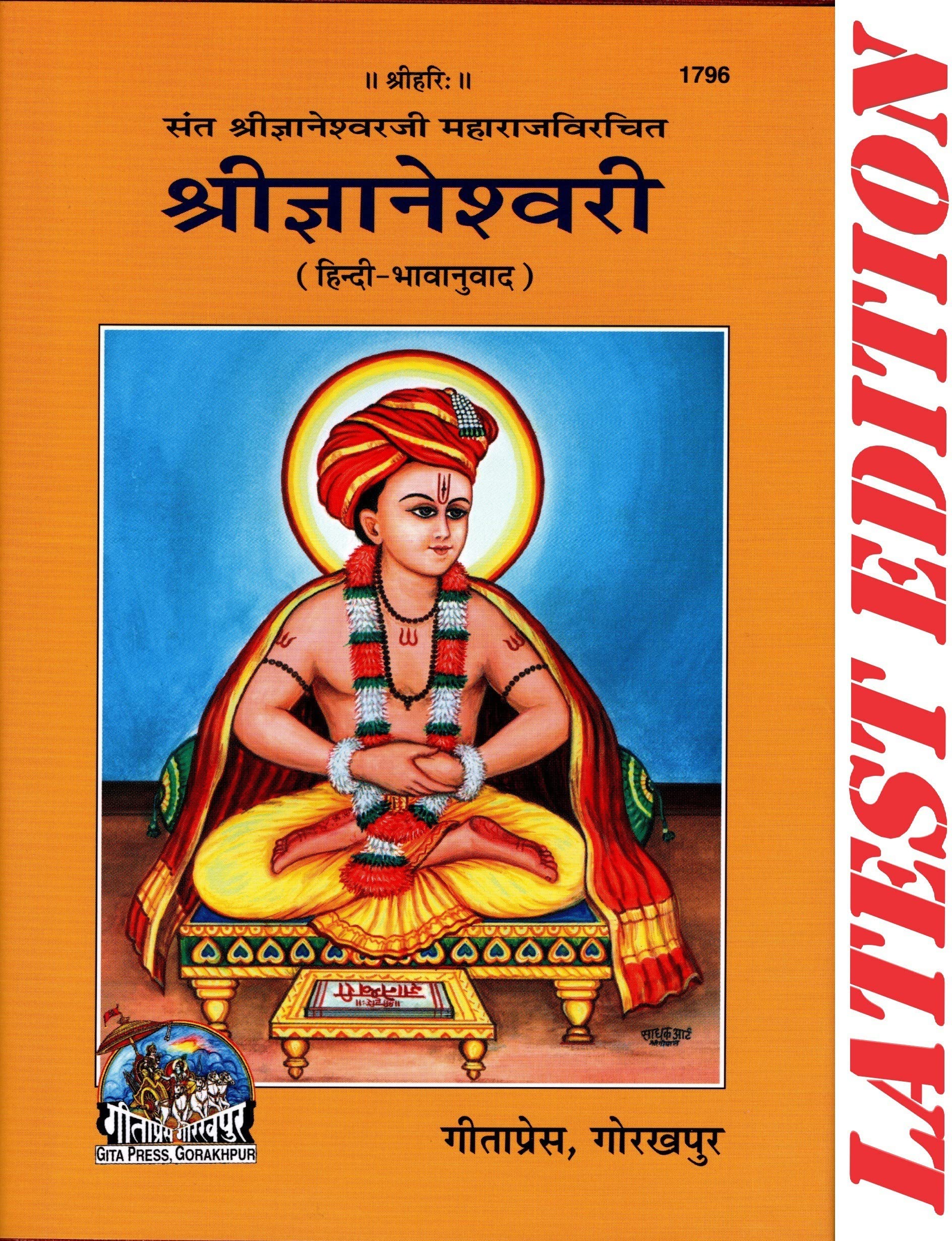 Amazon.in: Buy Shri Gyaneshwari (Gita Press, Gorakhpur ...