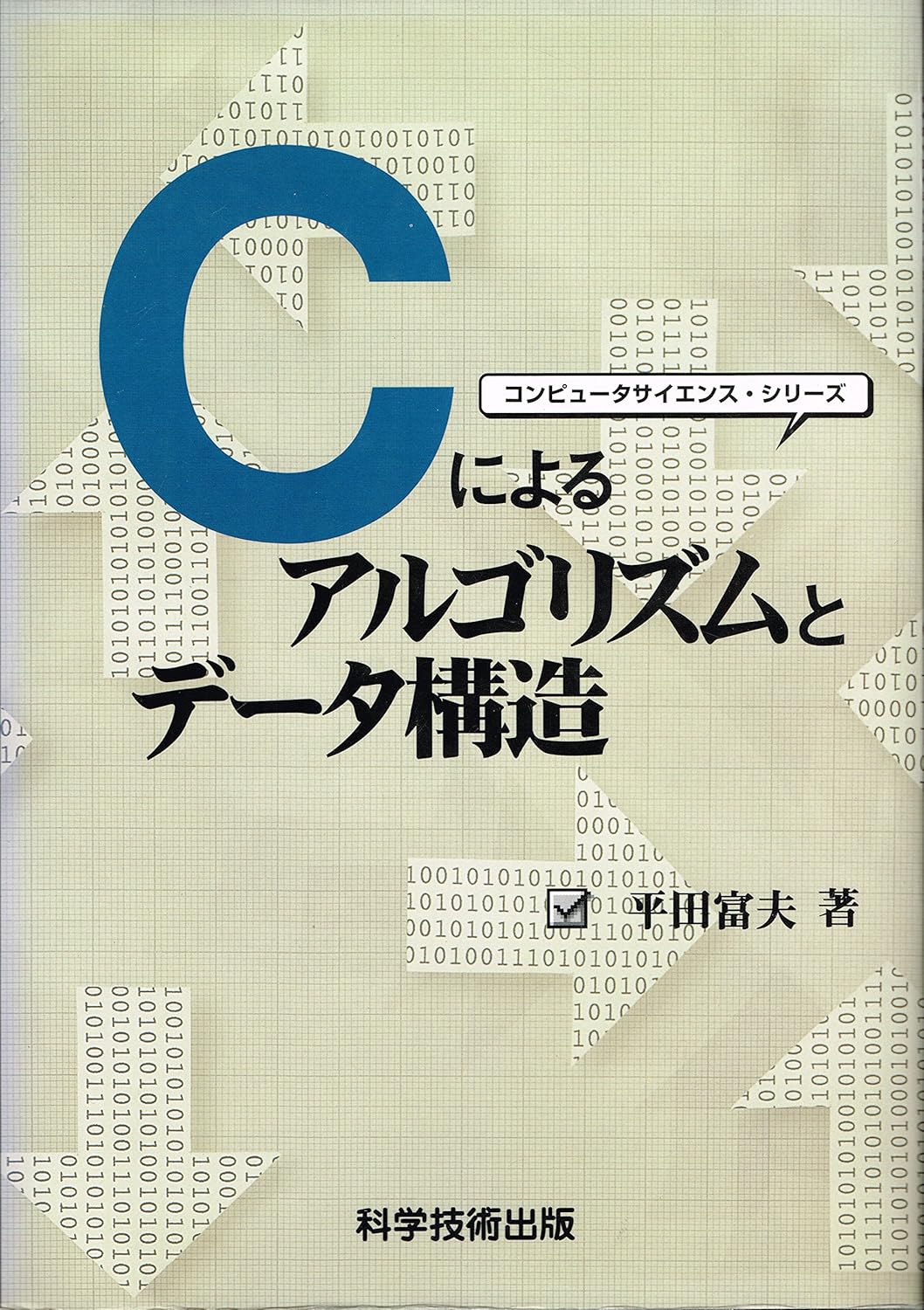 Algorithms And Data Structures By C Computer Science Series 2002 1302