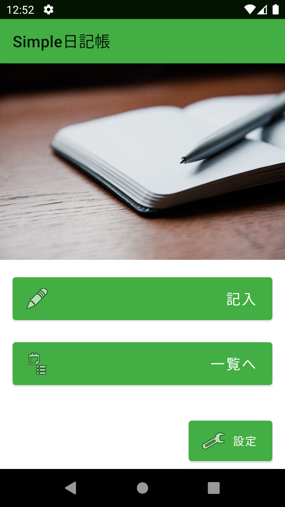 smartDiary -シンプル日記&メモ-Amazonアプリストアのアプリ