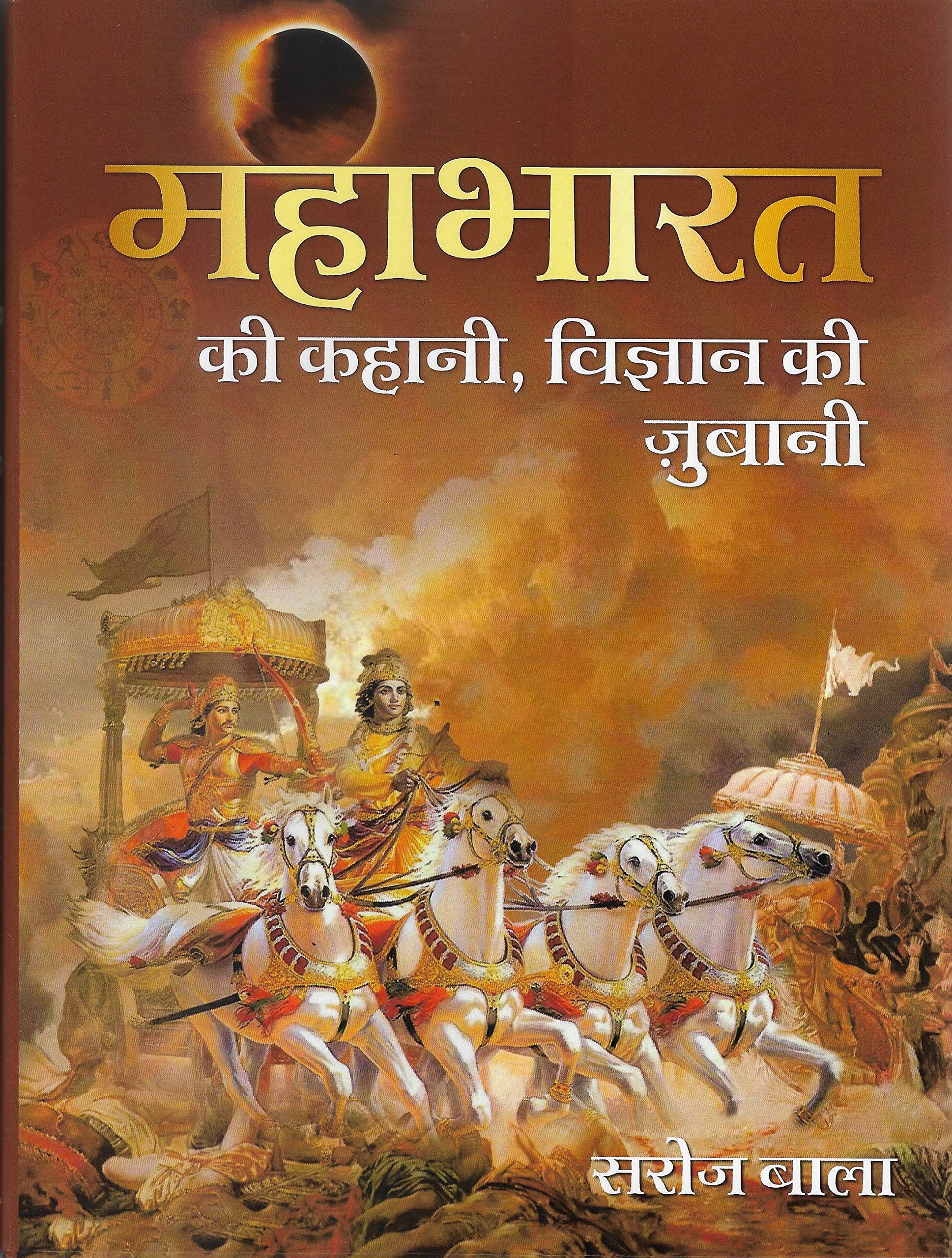 Mahabharat ki kahani, Vigyan Ki Jubani - Saroj Bala has proved the ...