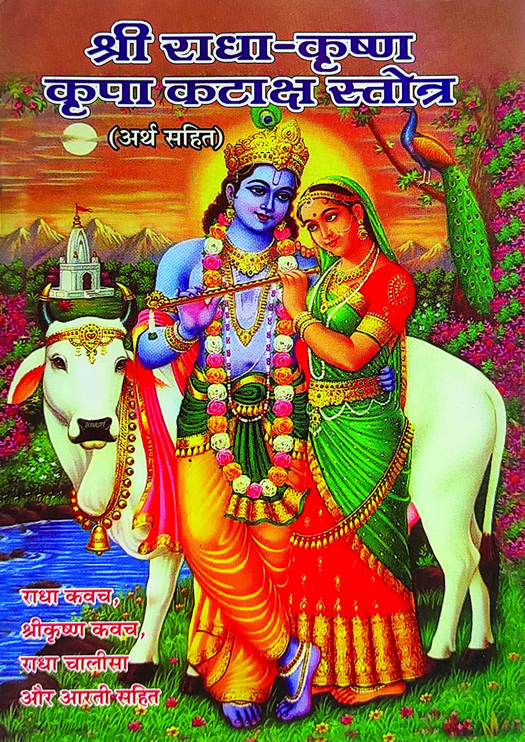 Buy Shri Radha Krishna Kripa Kataksh Stotra (Arth Sahit) Online at ...