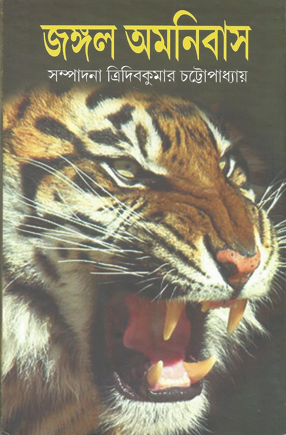 Jangal Omnibus (Bengali) : Editor : Tridib Kr. Chattopadhyay: Amazon.in ...