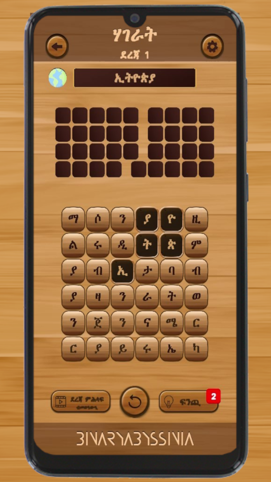 Tigrinya Word Search : ቃላት ርኸብ - App on Amazon Appstore