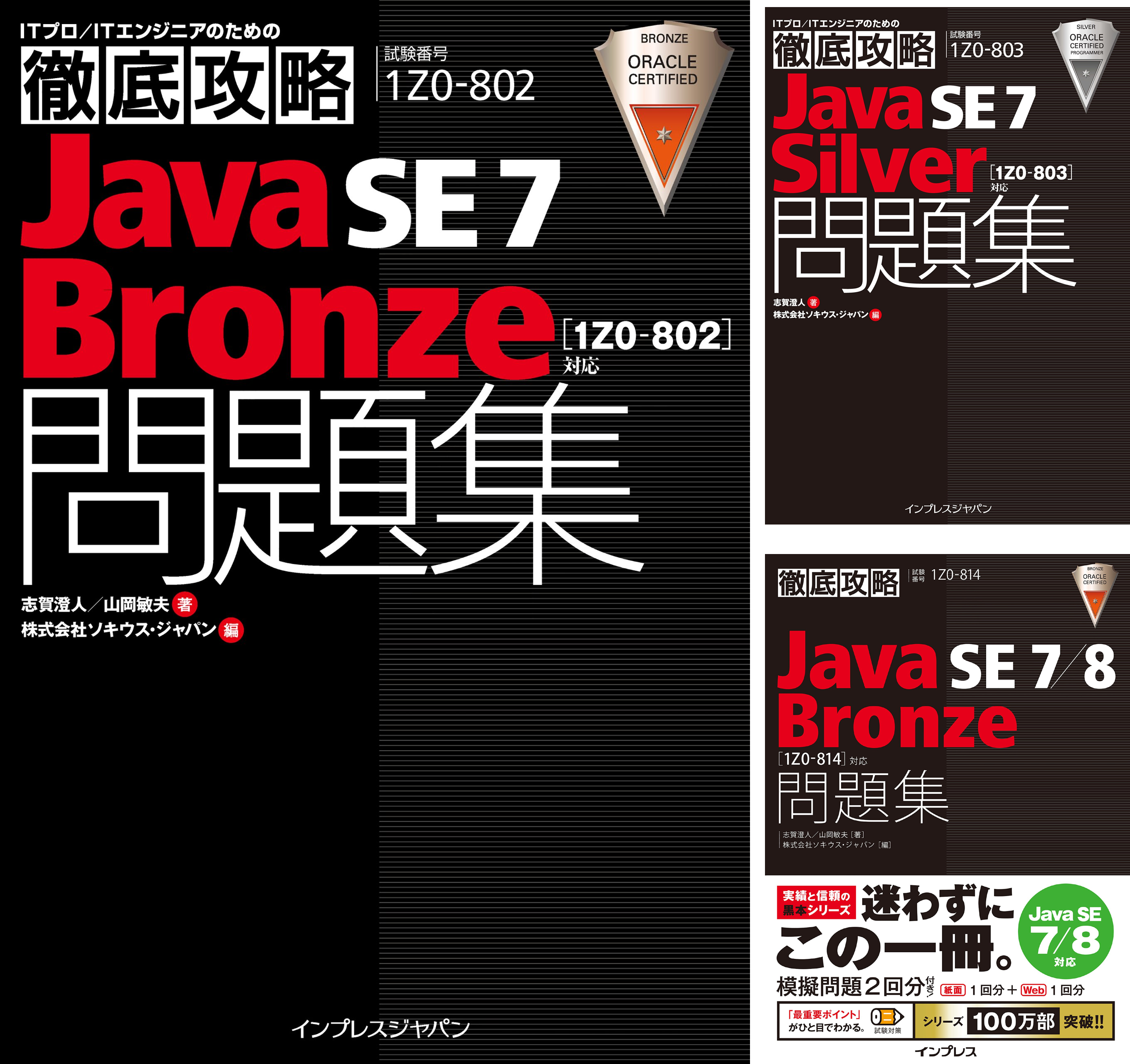 徹底攻略Java SE 11 Gold問題集[1Z0-816]対応 徹底攻略シリーズ | 志賀澄人 | 工学 | Kindleストア | Amazon