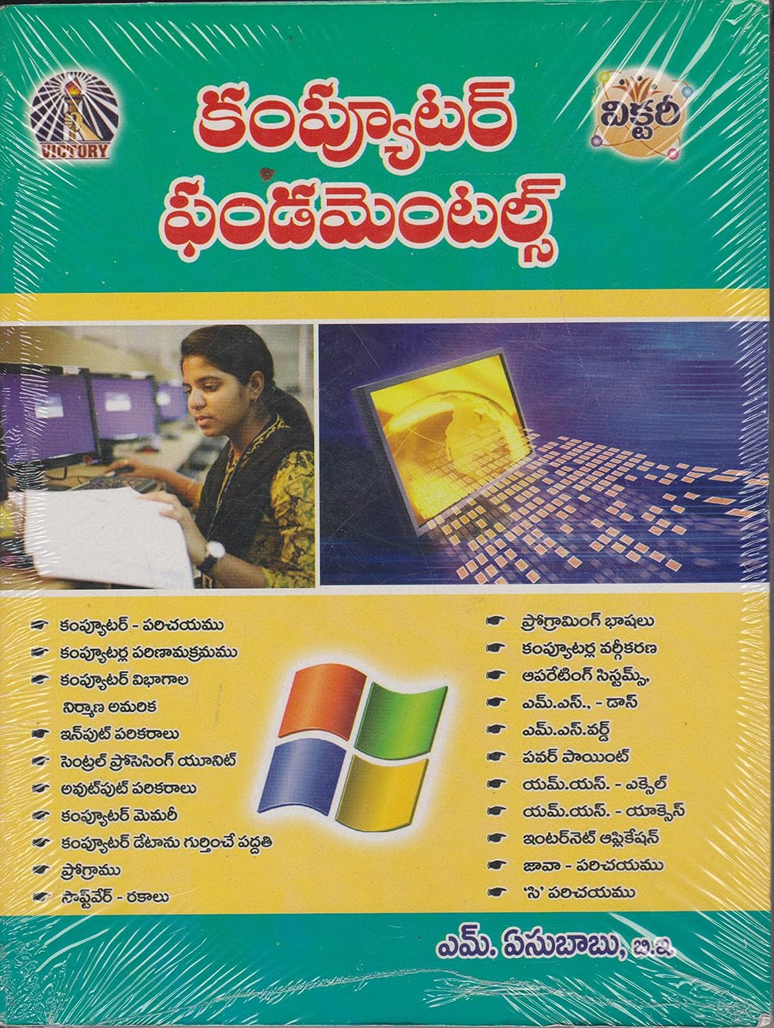Buy Computer Fundamentals (Telugu) Book Online at Low Prices in India ...