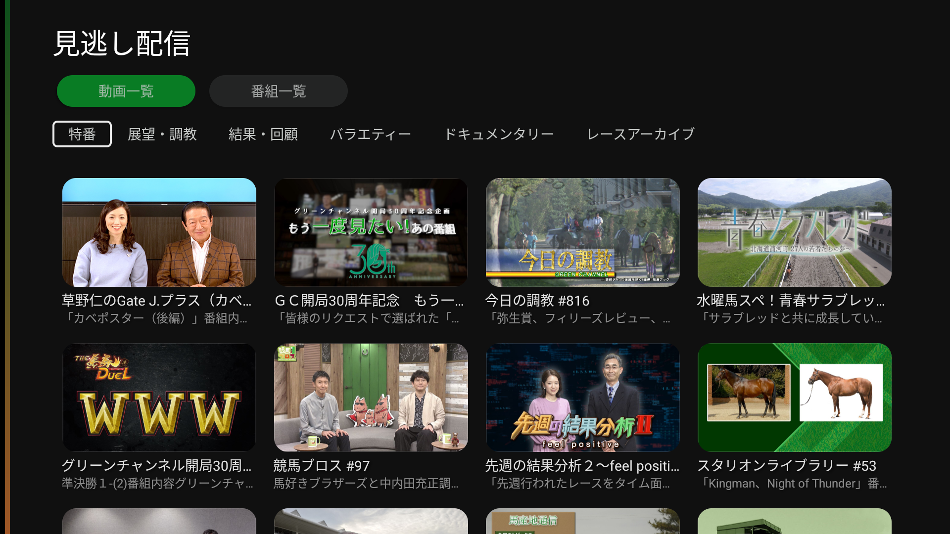 GREEN CHANNEL Web-Amazonアプリストアのアプリ