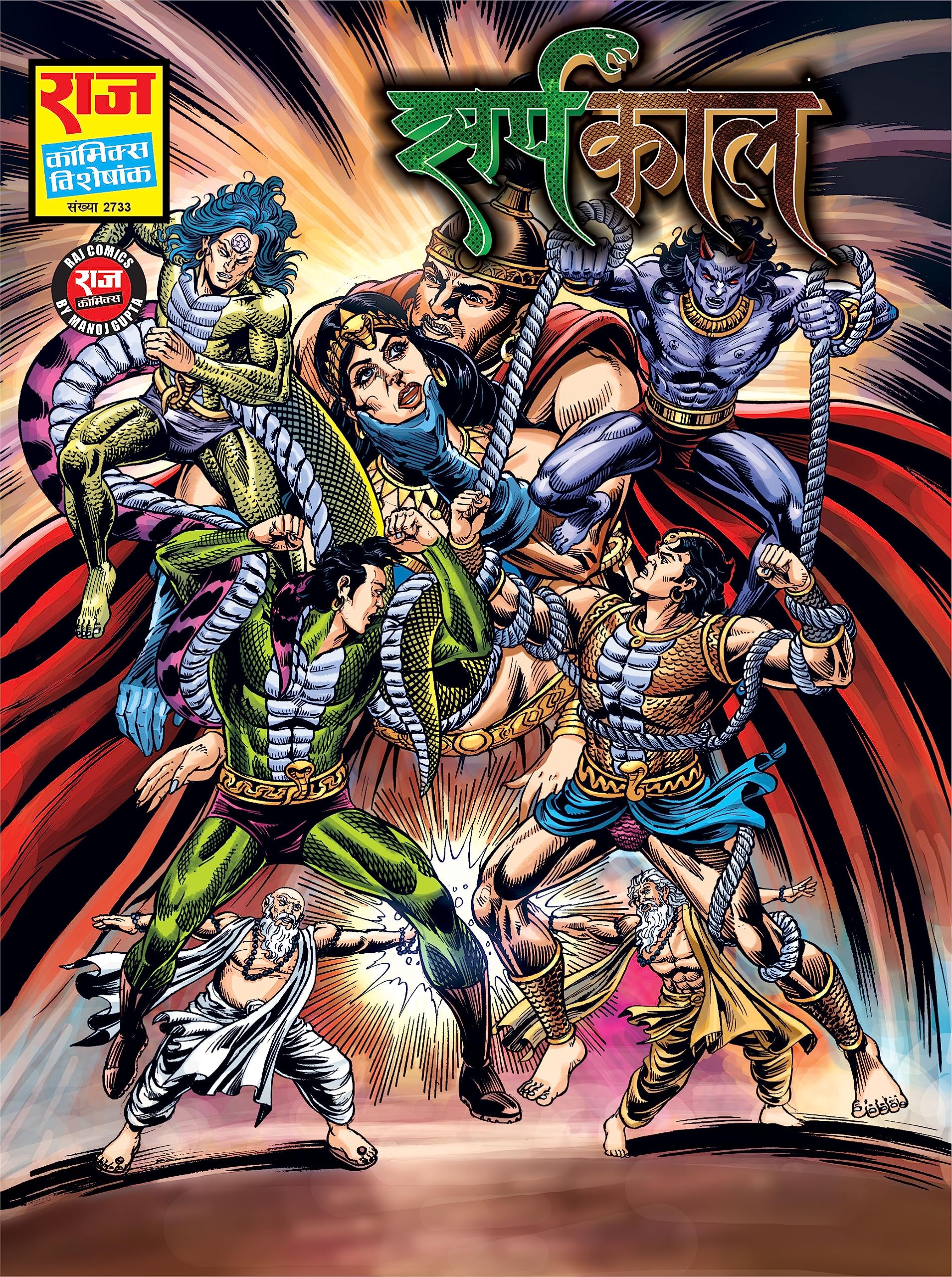 Sarpkaal | Sarpsatra Series Finale | Part 5 | New Comic | Nagraj ...