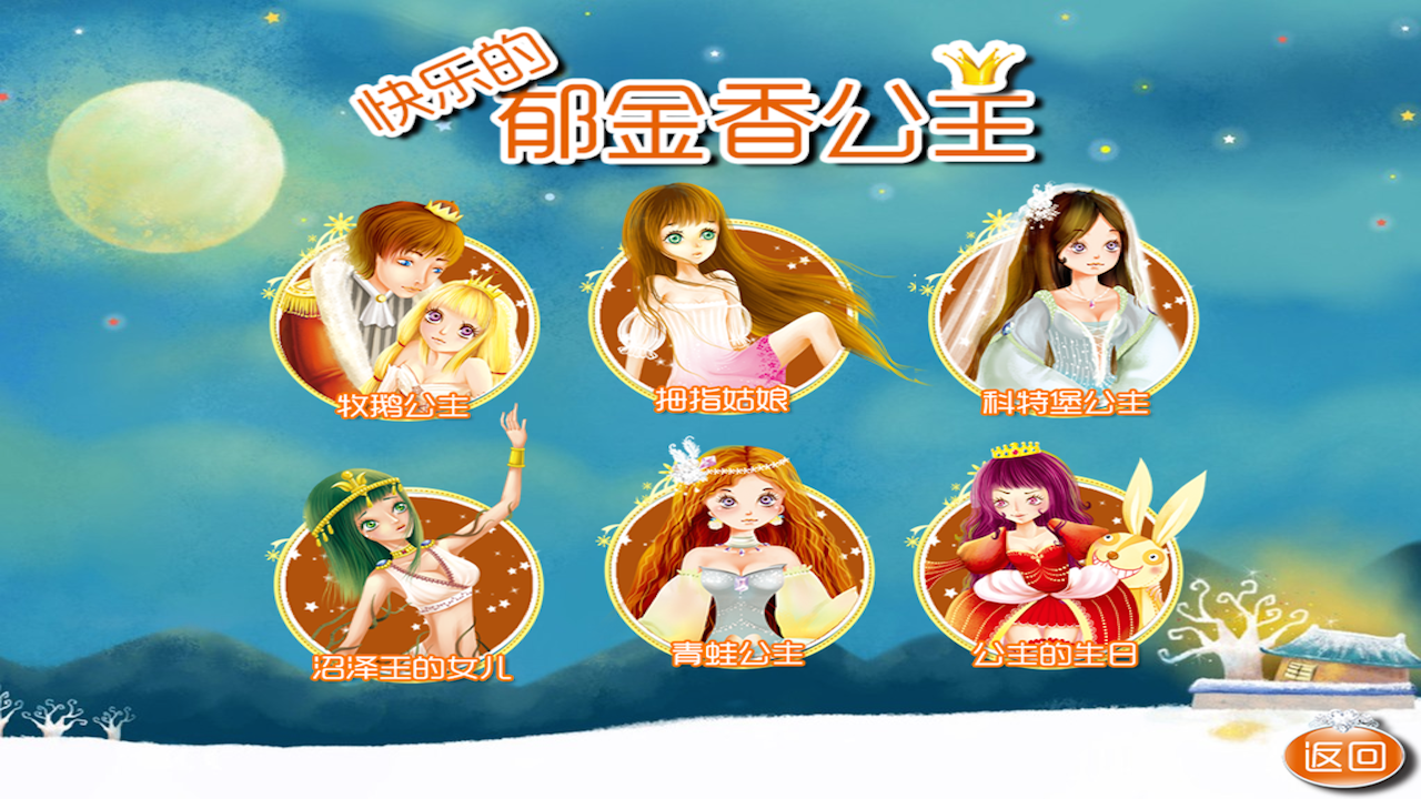 365 Tales about the Princesses - App on Amazon Appstore