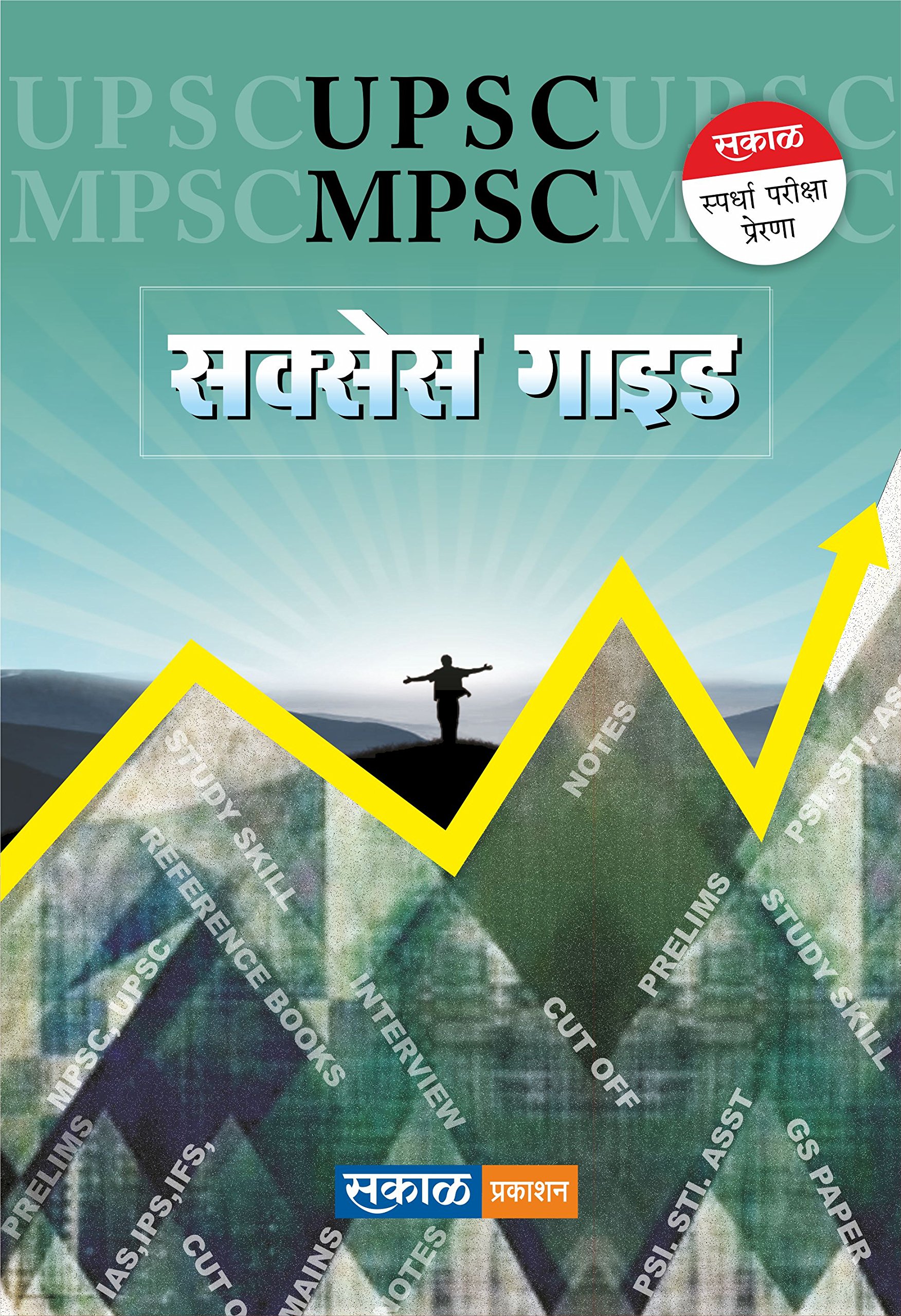 Buy UPSC/MPSC Success Guide (Marathi) Book Online at Low Prices in ...