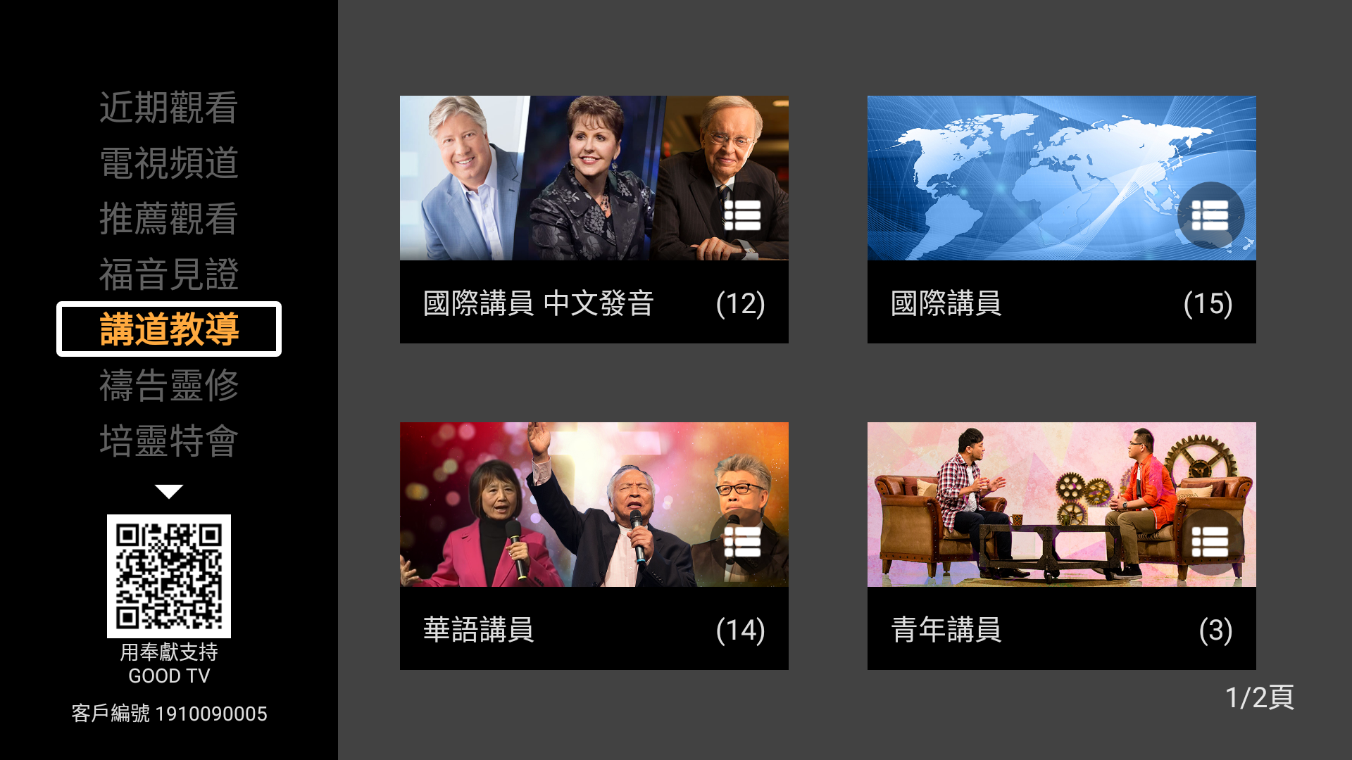 GOOD TV - Application sur Amazon Appstore