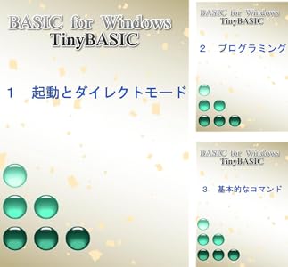 BASIC for Windows - TinyBASIC: 3 基本的なコマンド編 | 梅田浩一 | 工学 | Kindleストア | Amazon