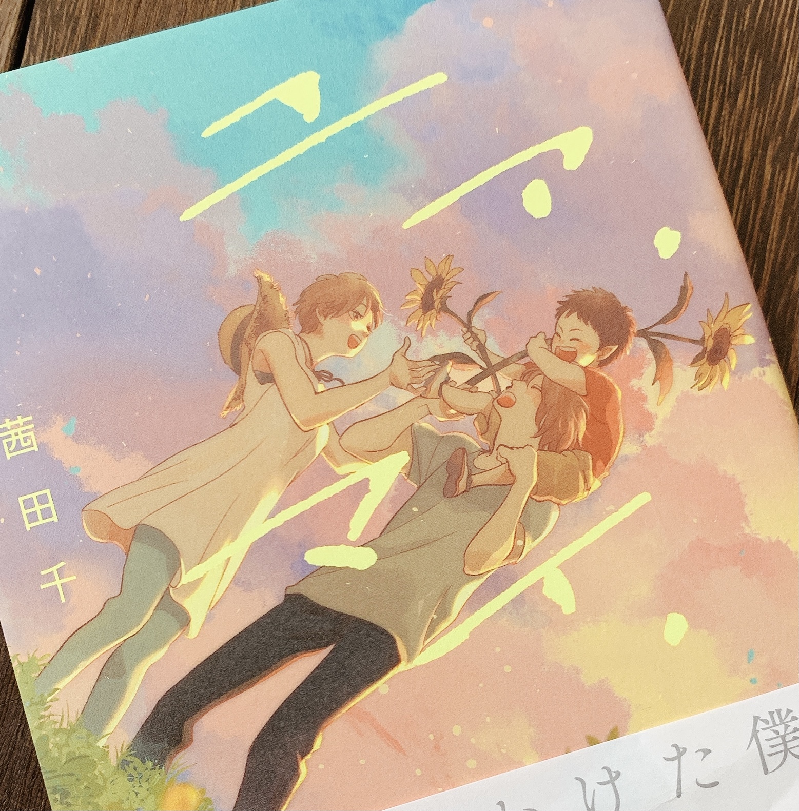 Amazon.co.jp: ユア・マイ・サン (Feelコミックス FC SWING) : 茜田千: 本