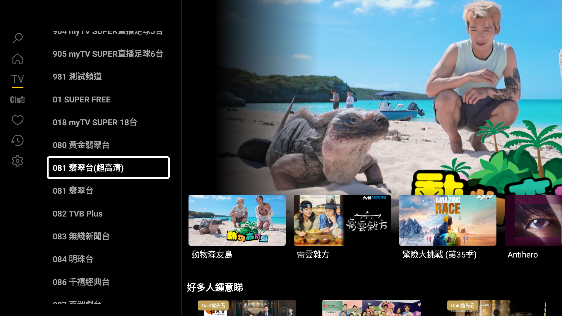myTV SUPER - App on Amazon Appstore