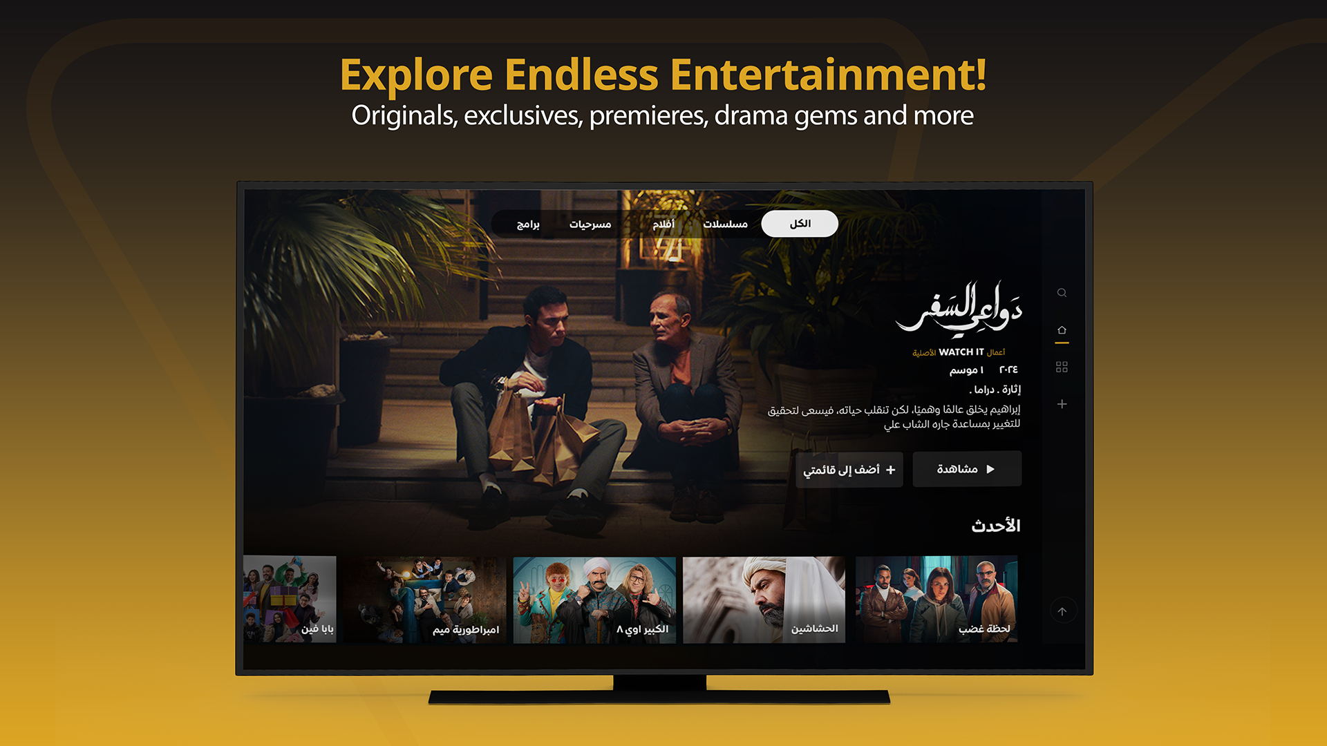 WATCH IT - App on Amazon Appstore