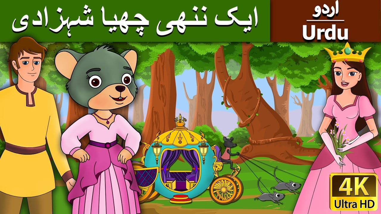Fairy Tales In Urdu Amazon Appstore For Android fairy-tales-in-urdu-amazon-appstore-for-android