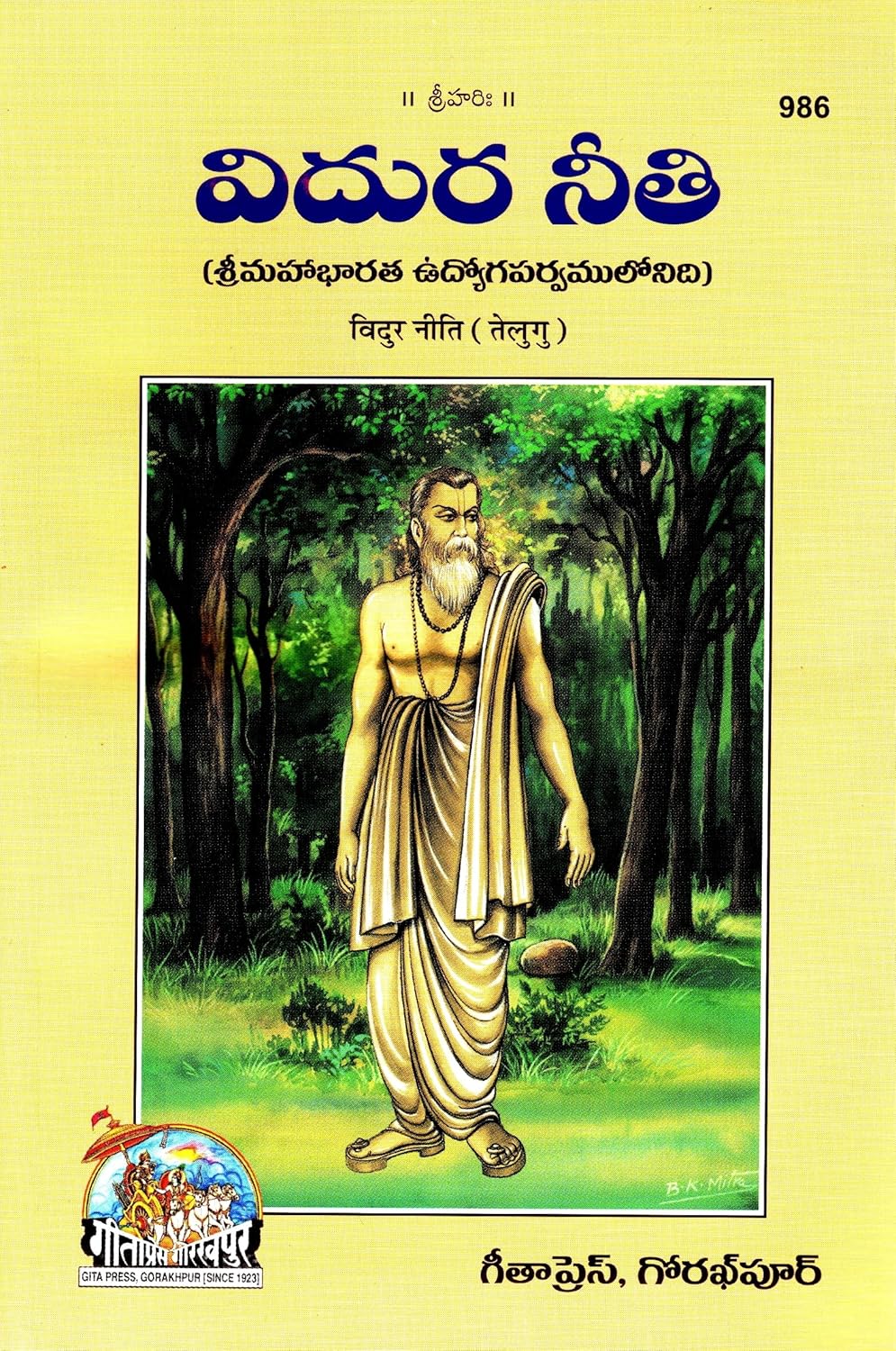 Buy Vidura Niti (Telugu)(Gita Press, Gorakhpur) (Mahabharat Udyog Parv Based) / Telugu Vidur ...