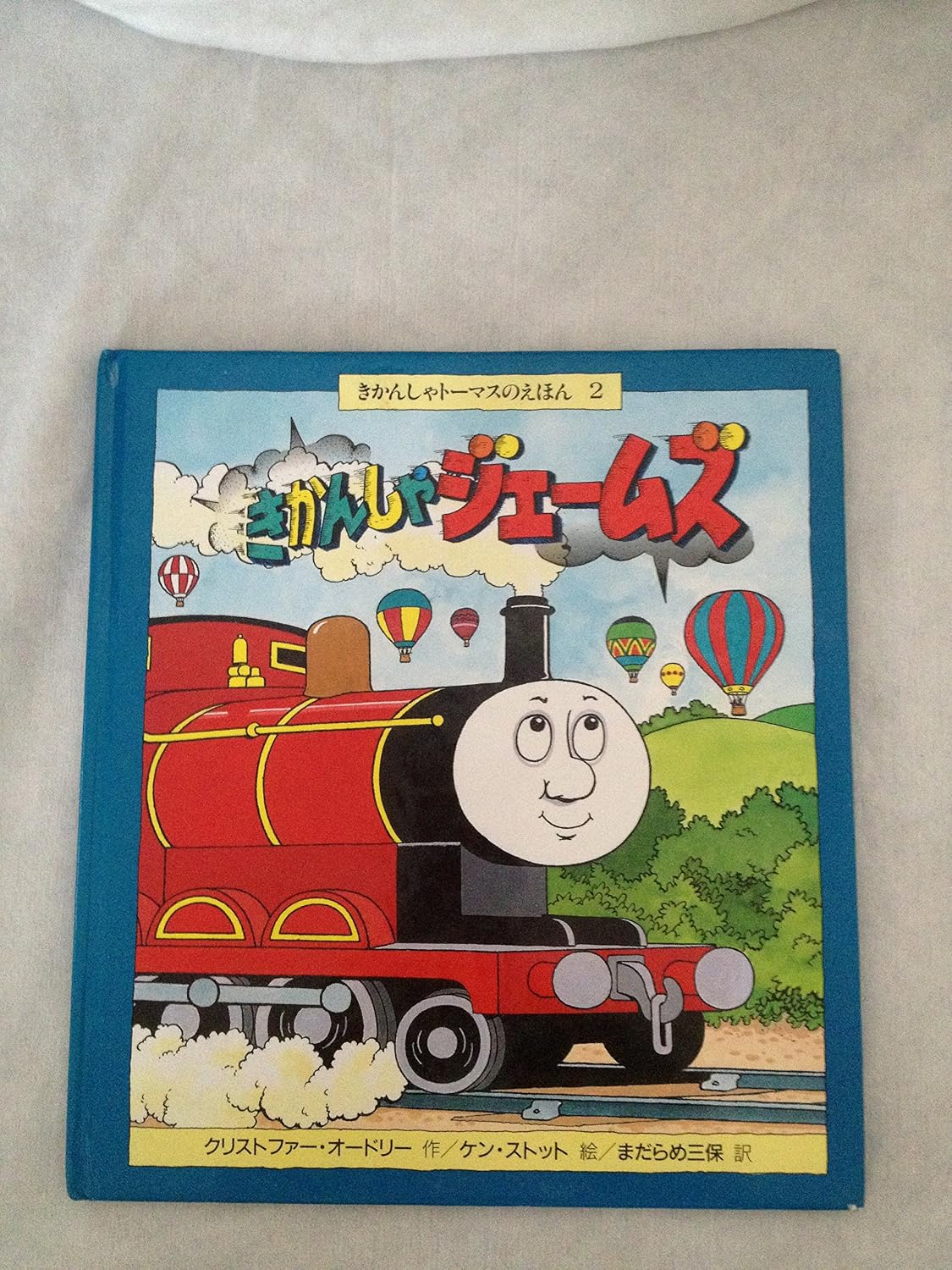 Tte - James and the Balloons - Ea : Amazon.in: Books