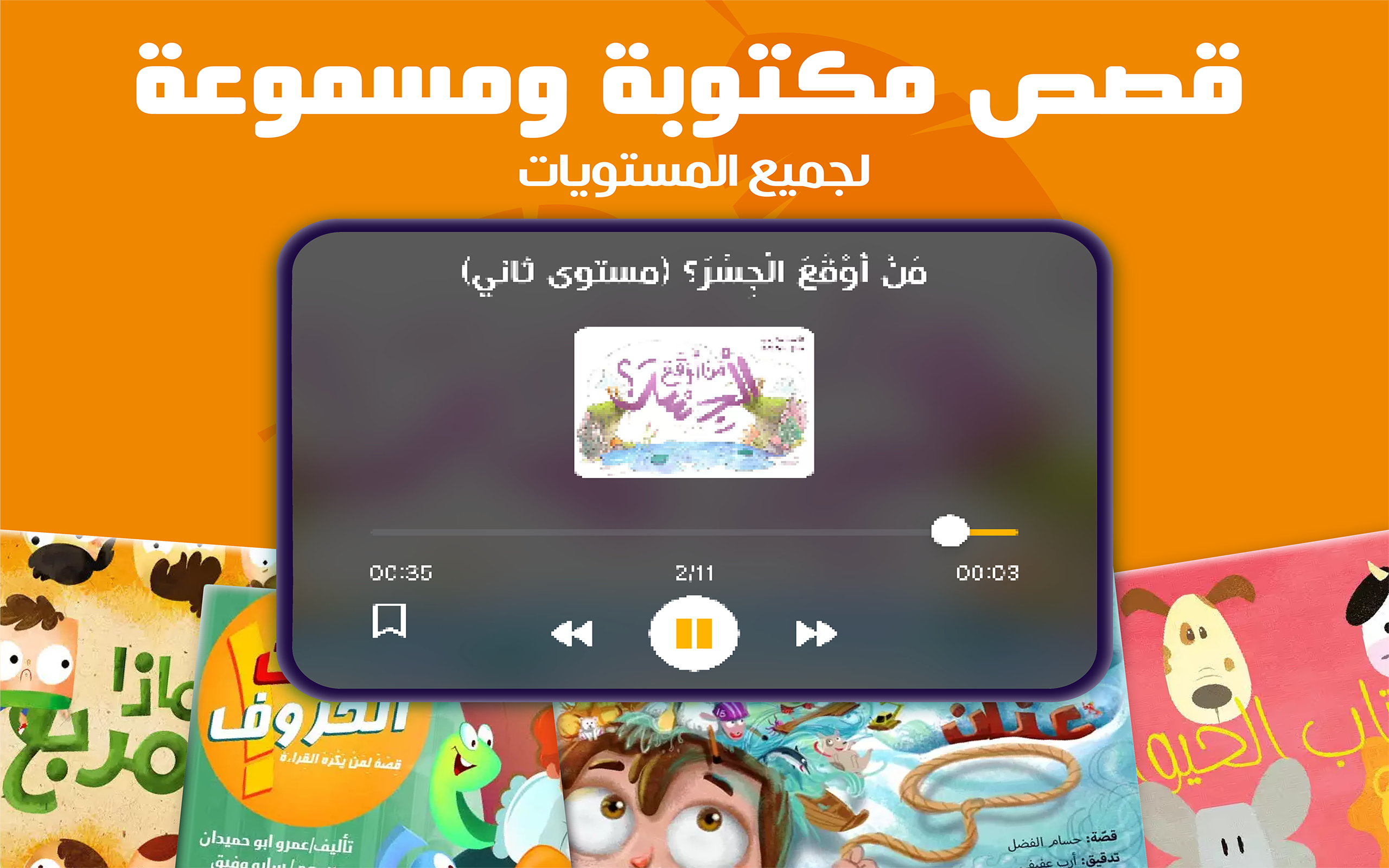 3asafeer School: Learn Arabic - App on Amazon Appstore