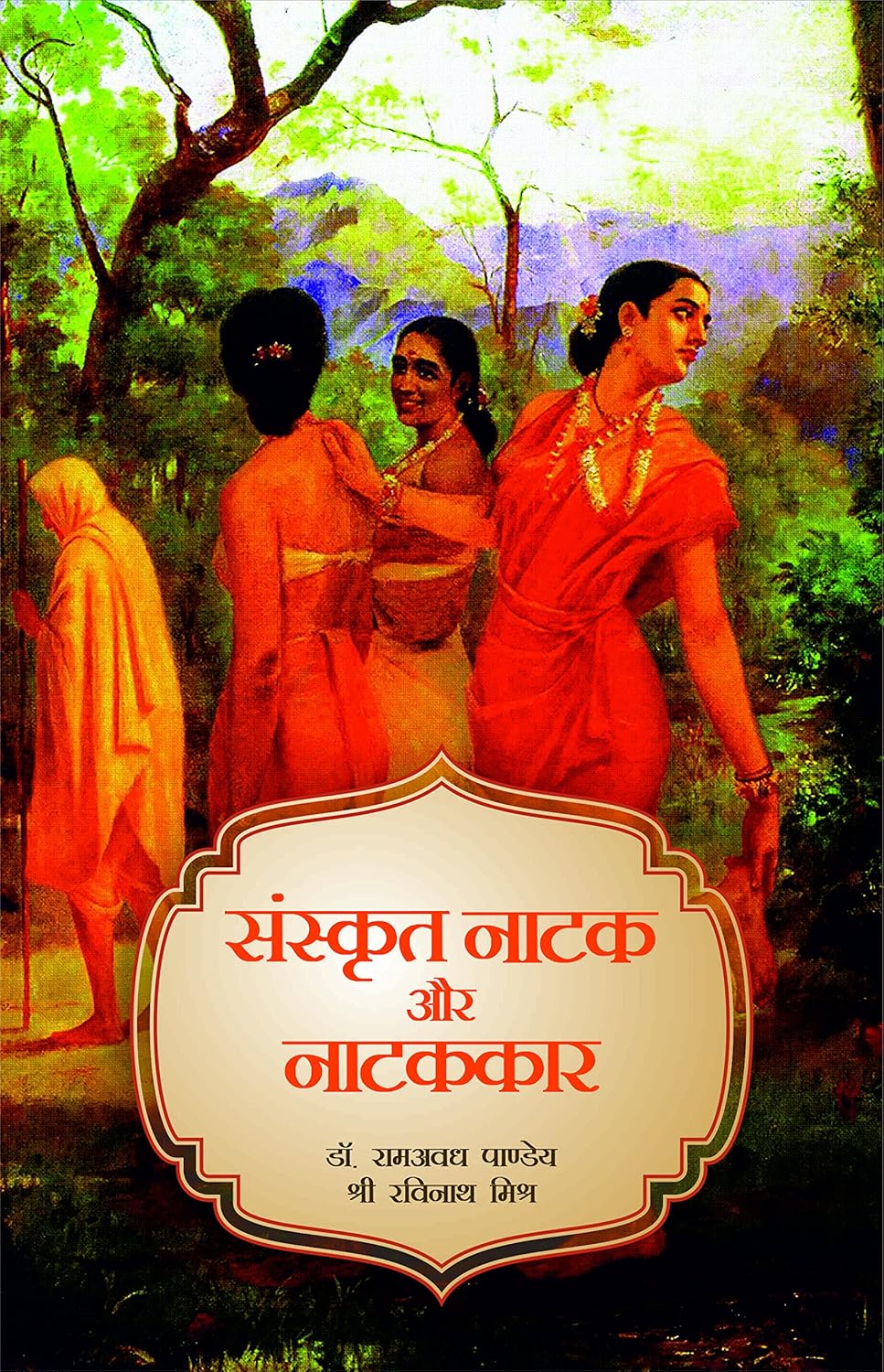 Amazon.com: Sanskrit Natak aur Natakkar: 9788193539507: Dr. Ram Avadah ...