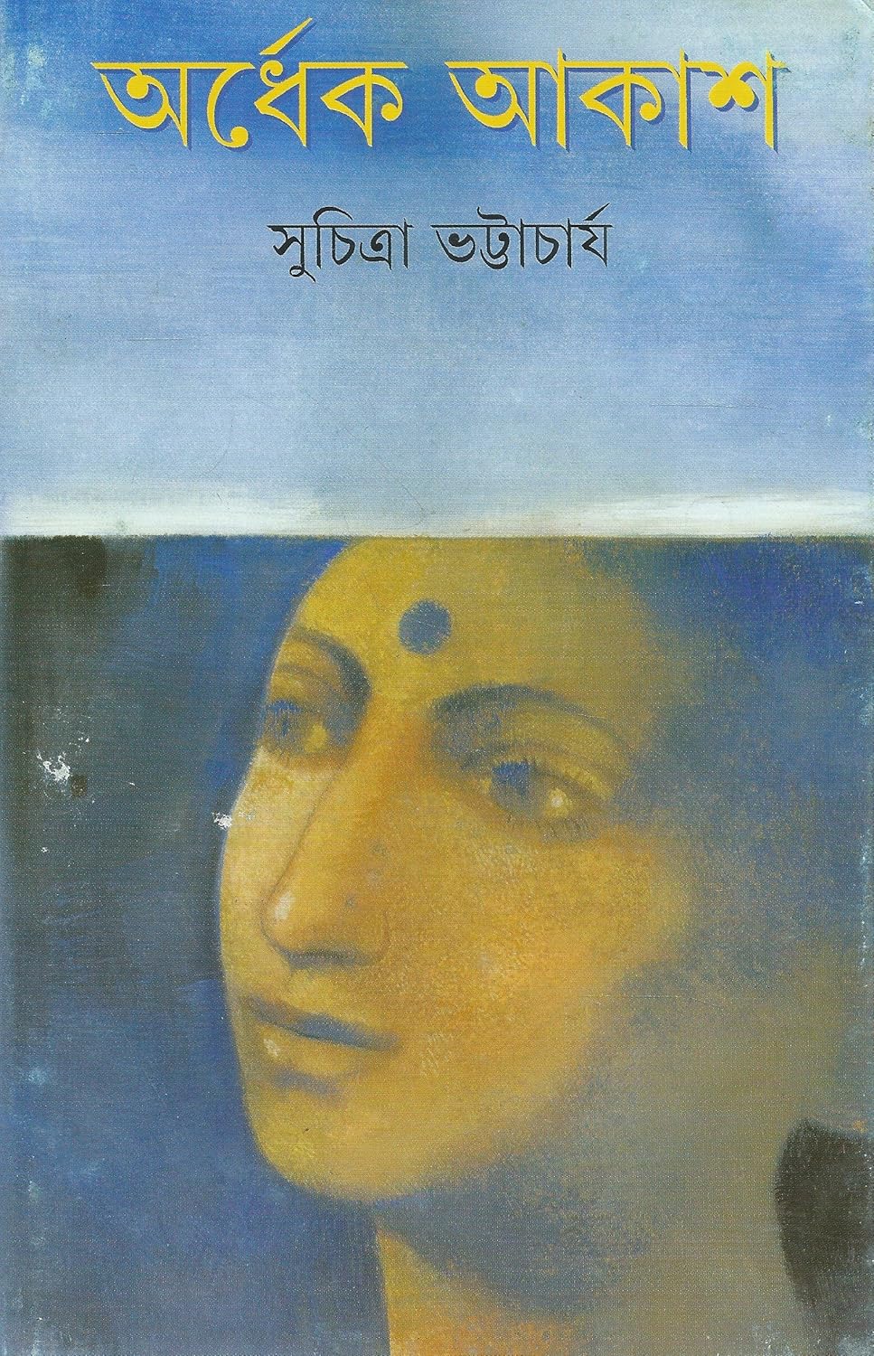 Amazon.com: Ardhek Akash (Bengali Edition): 9789350400708: Suchitra ...