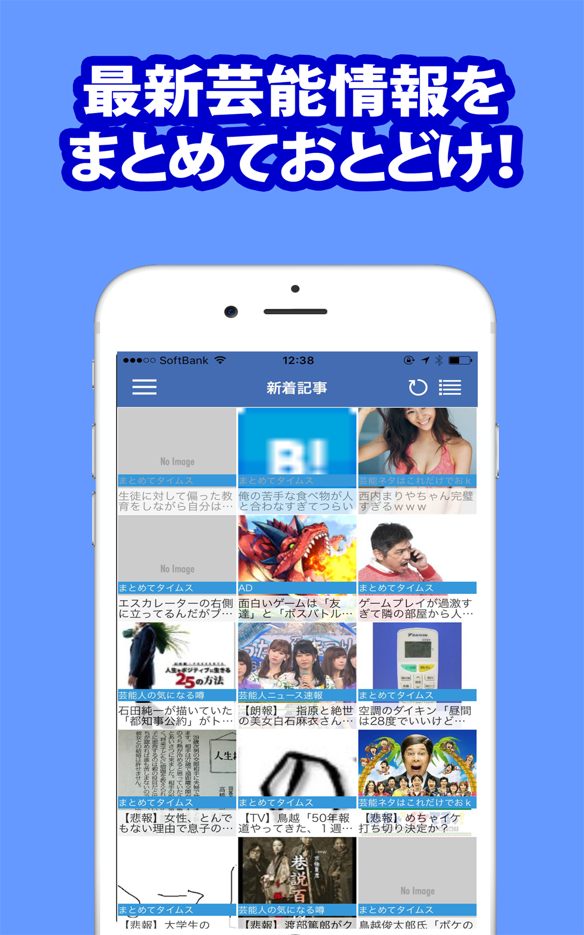 最速芸能ニュース2chまとめリーダー 最新芸能人スクープ・裏話・ゴシップ情報をまとめてチェック - Application sur Amazon Appstore