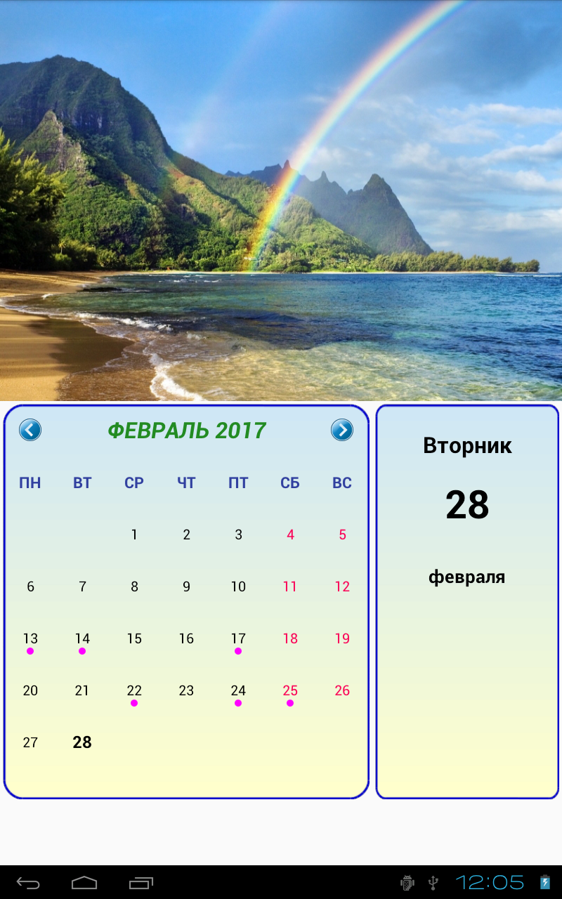 Photo Calendar Sea - App on Amazon Appstore