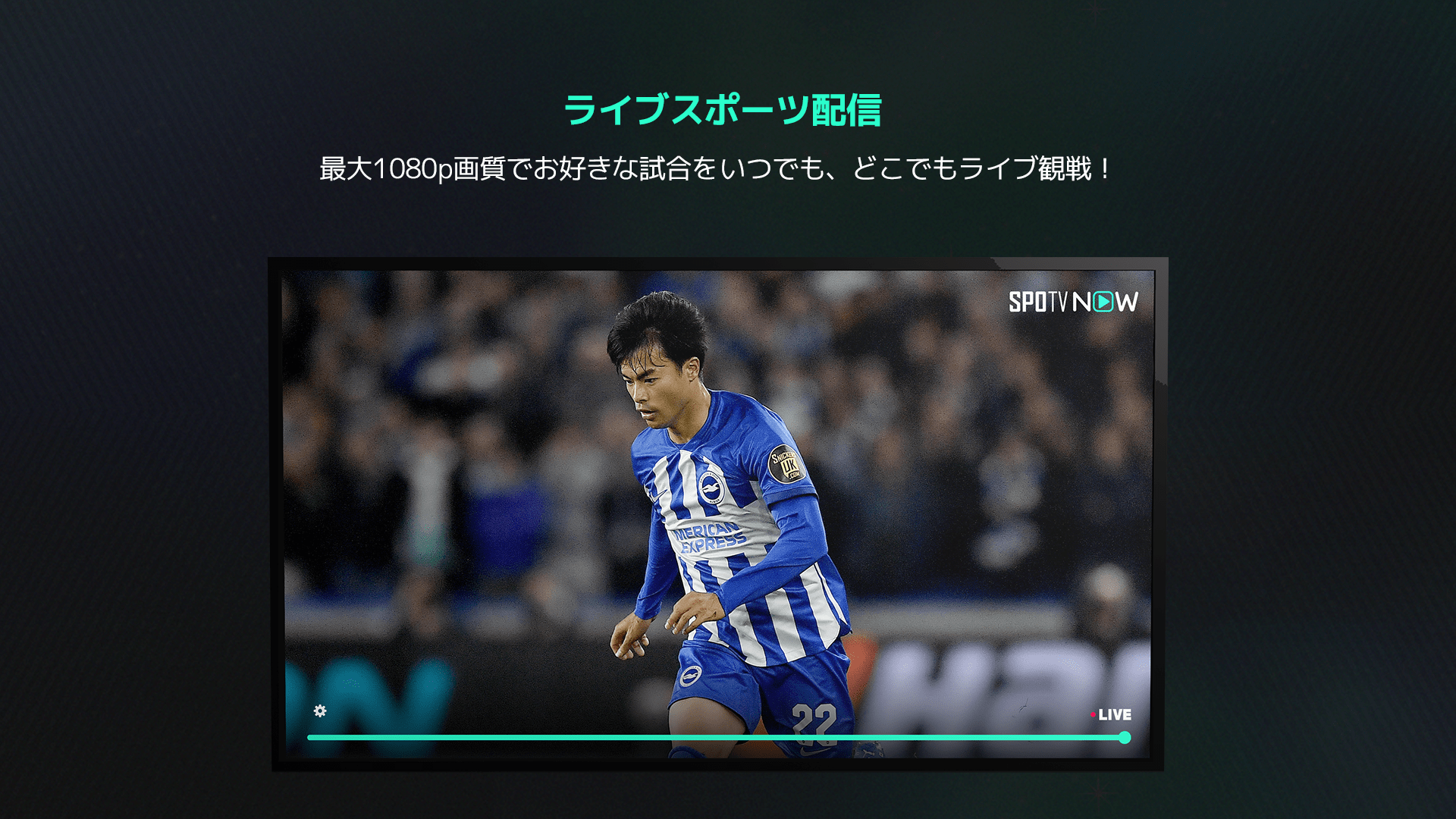 SPOTV NOW-Amazonアプリストアのアプリ