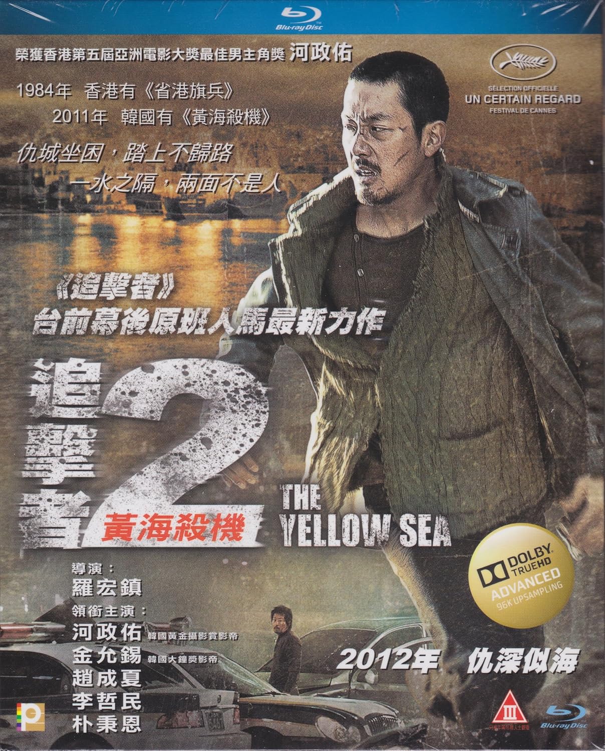 The Yellow Sea [Blu-ray] : Amazon.com.au: Movies & TV