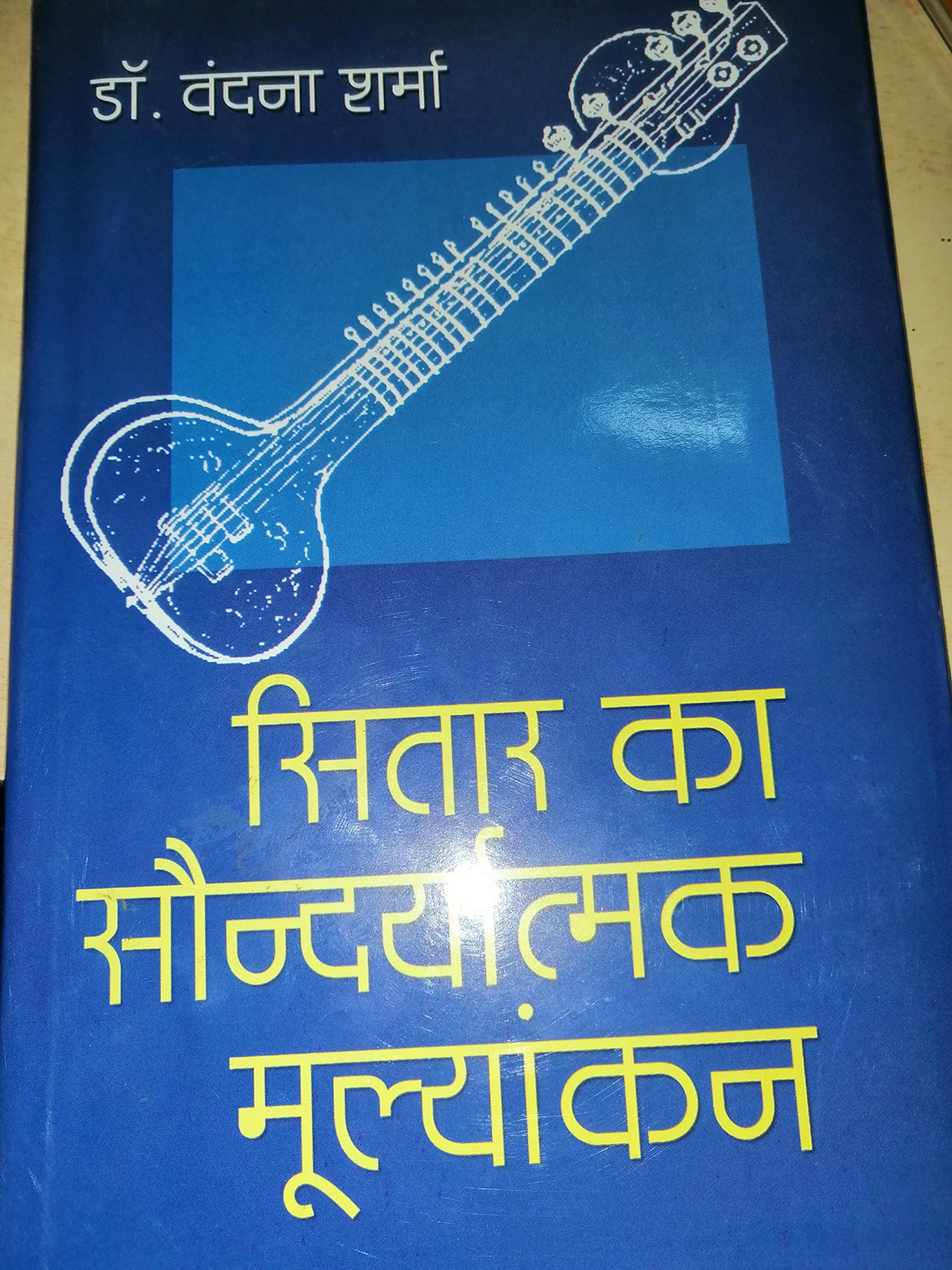 Sitar Ka Saundaryatmak Mulyankan : Vandana Sharma: Amazon.in: Books
