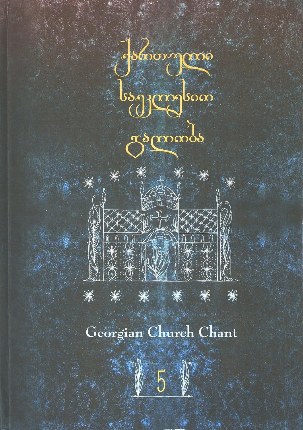 Georgian Church Chant (Vol. V), Divine Liturgy chants, Gelati and ...