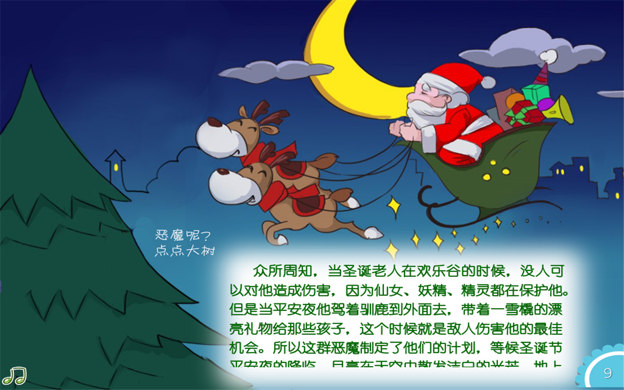 Kidnapped Santa Claus----A Adventure in Christmas Eve - App on Amazon ...