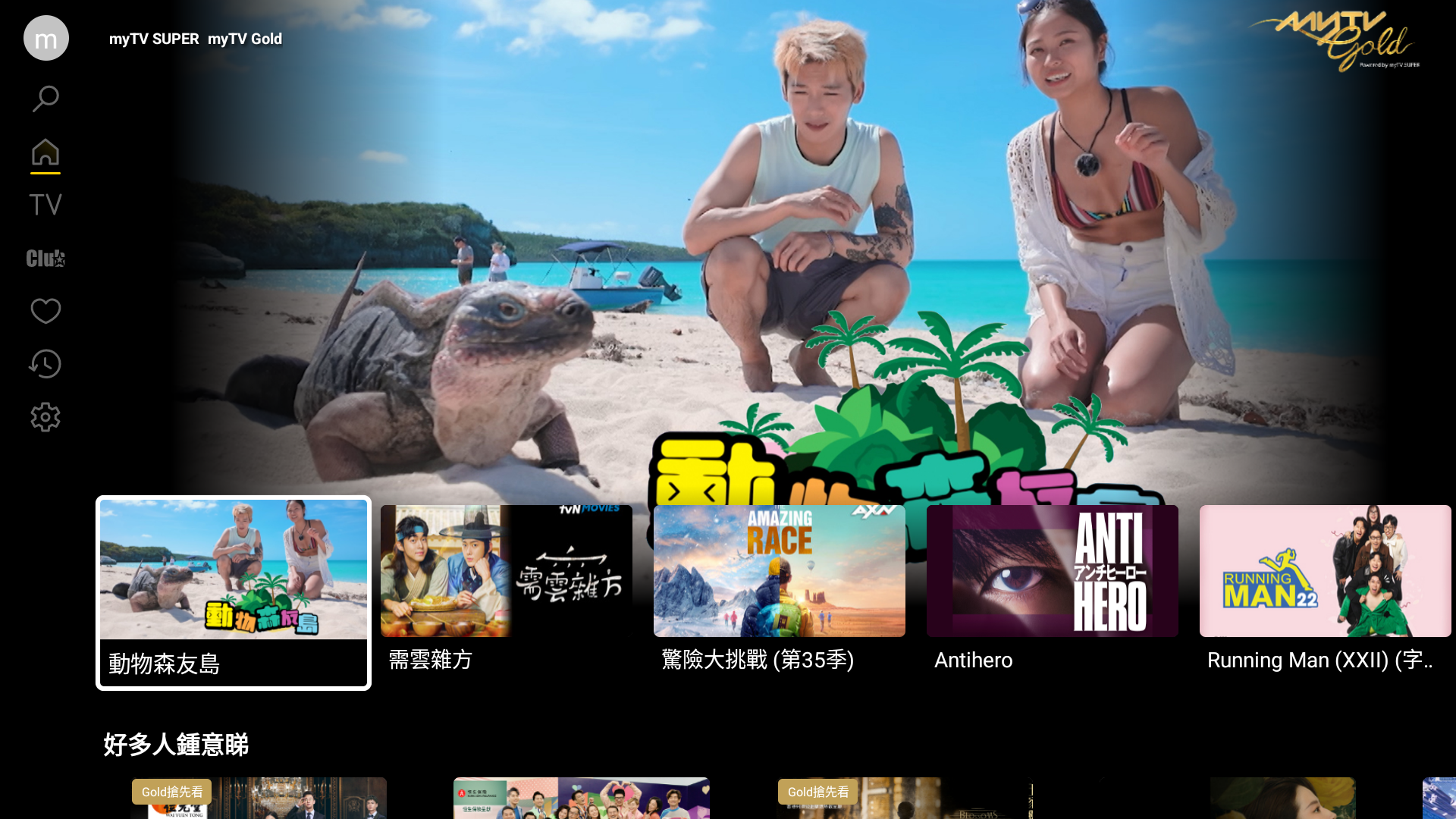 myTV SUPER - App on Amazon Appstore