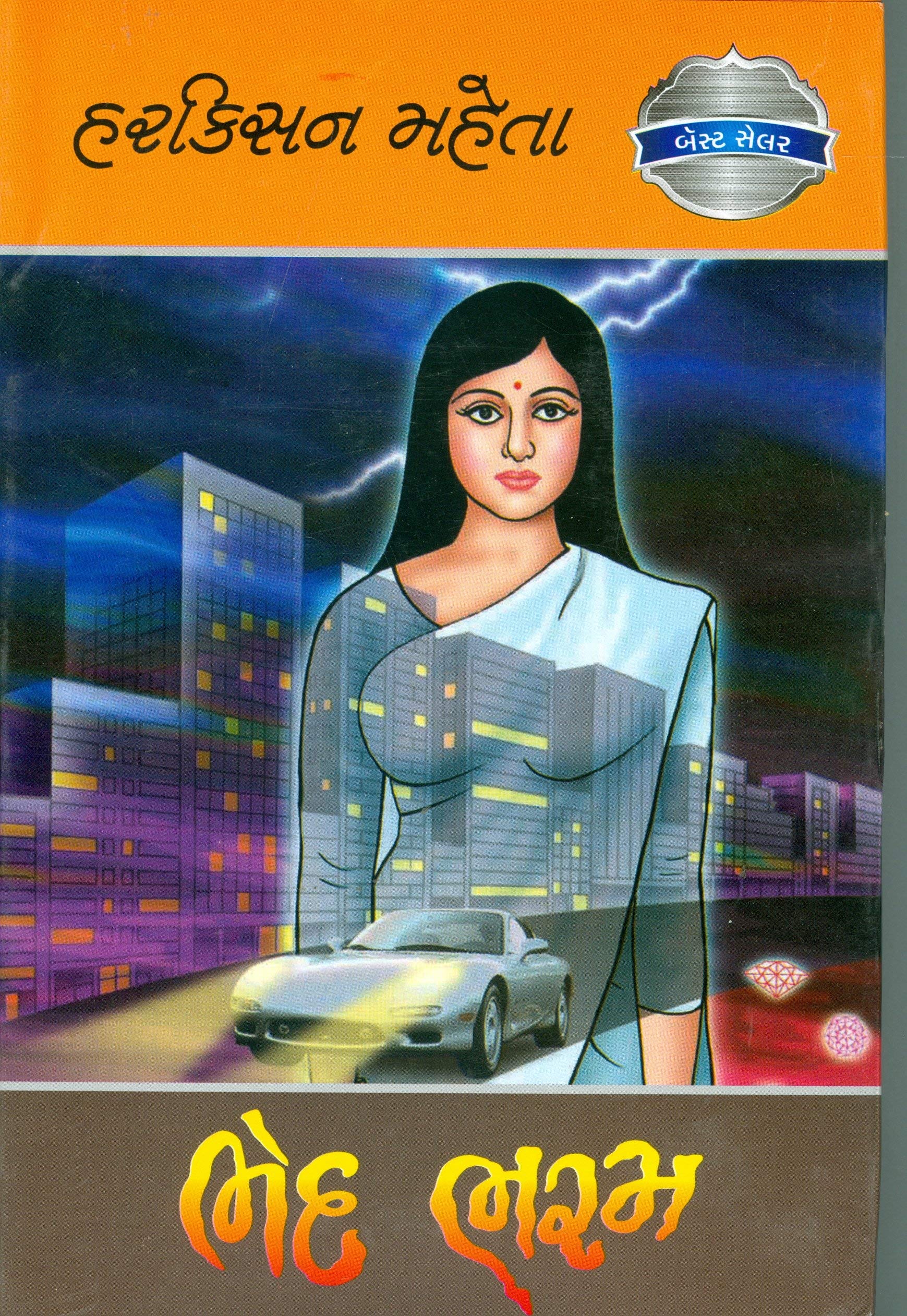 Buy Bhed Bharam (Gujarati Edition) - Bestselling Gujarati Book Book ...