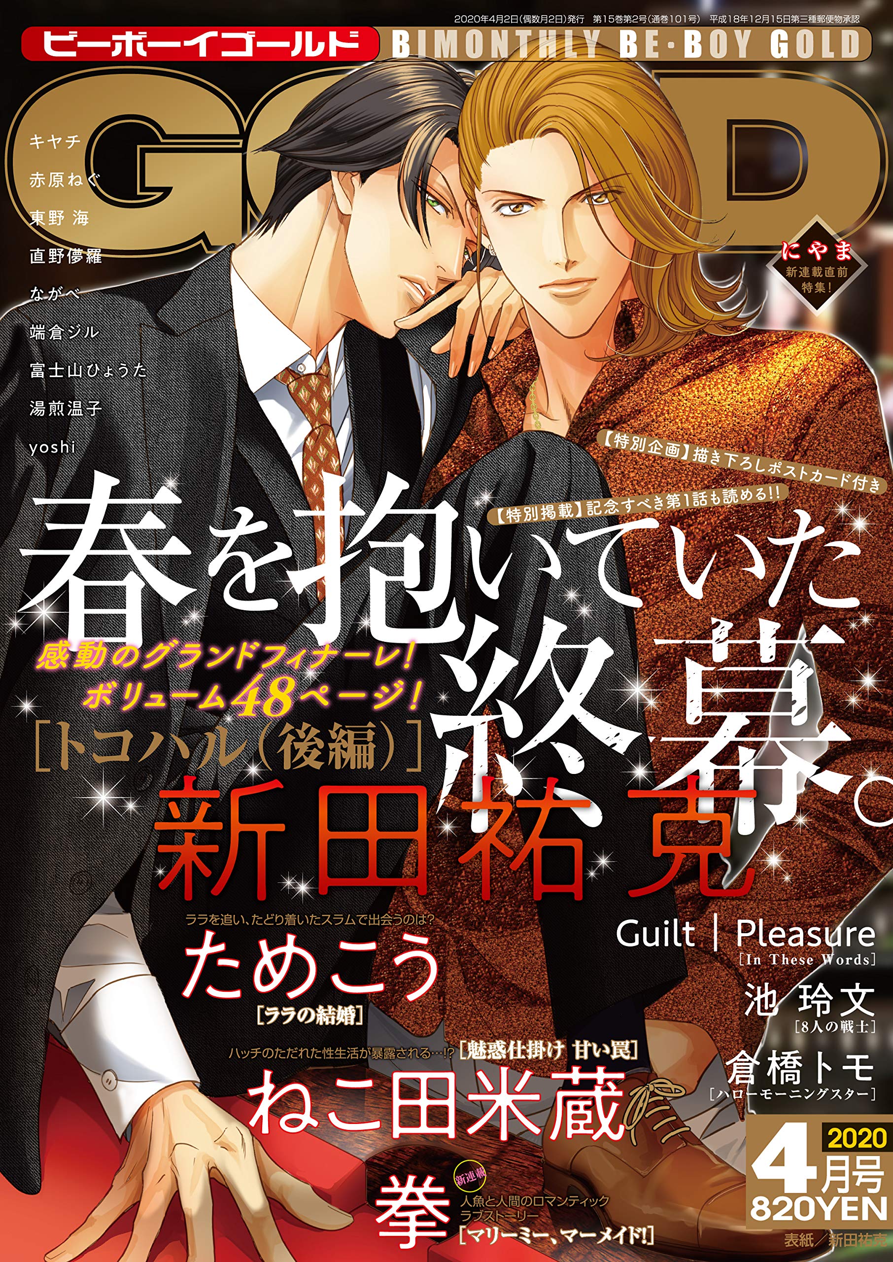 BE・BOY GOLD - BL Magazine - Lazy Land