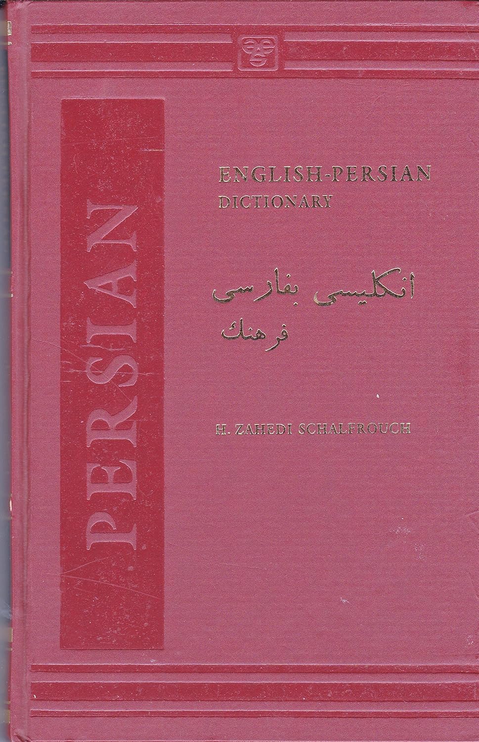 Buy English-Persian Dictionary Book Online at Low Prices in India ...