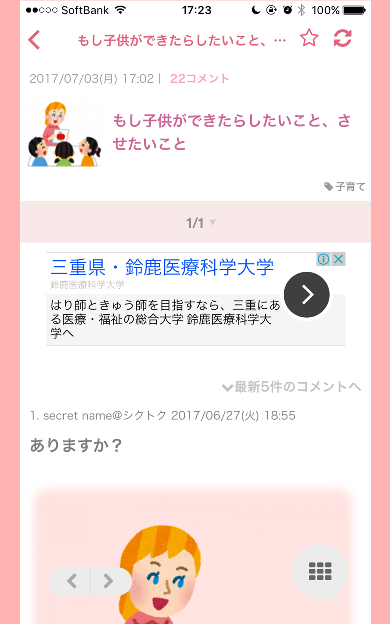 SECRET TALK - 女子が気になる話題でおしゃべり！-Amazonアプリストアのアプリ