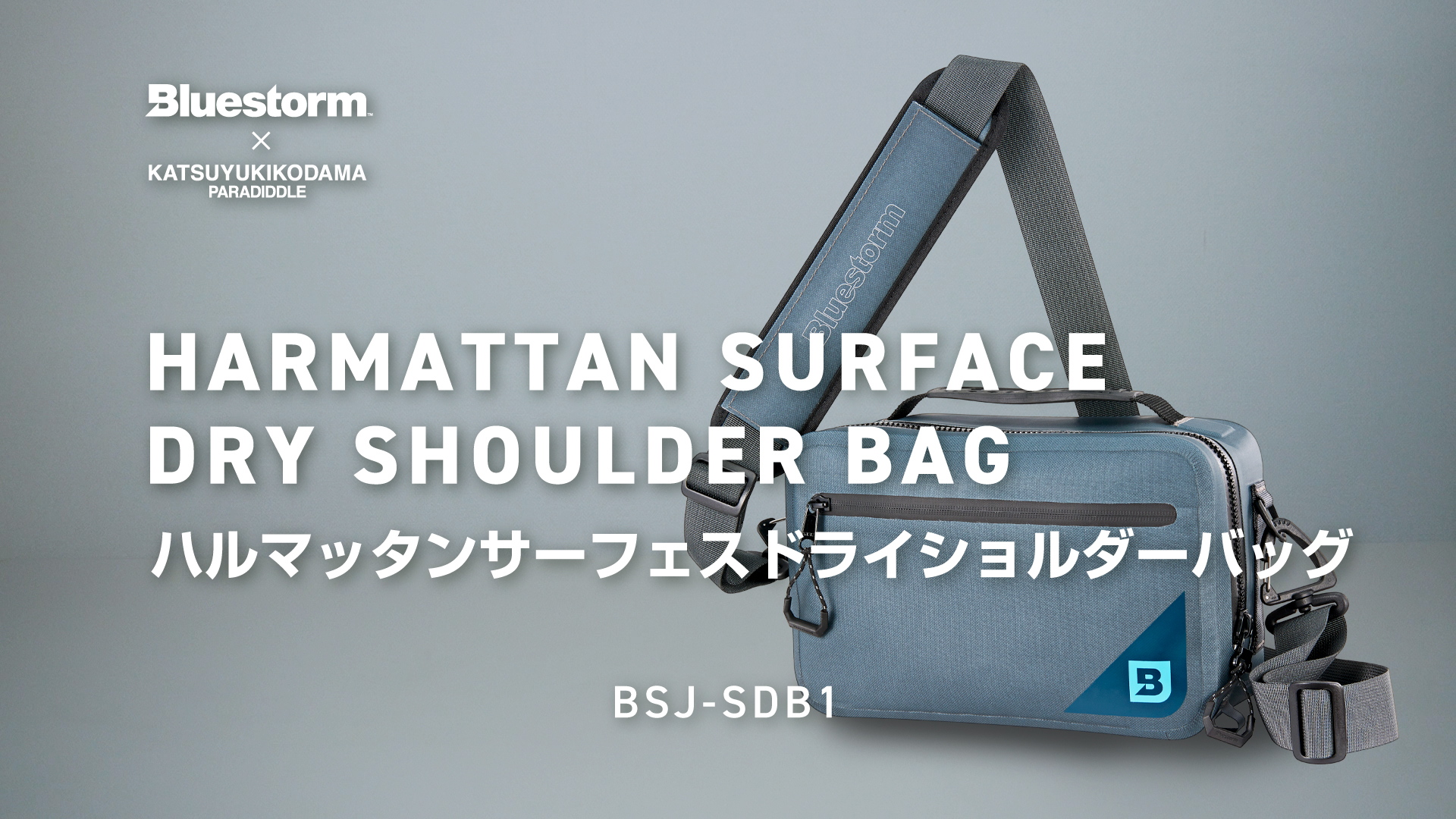 Amazon.co.jp: ブルーストーム(Bluestorm) BSJ-SDB1 ハルマッタン