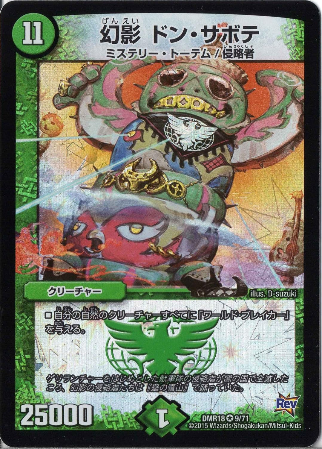 Amazon.co.jp: デュエルマスターズ DMR18-009-VE 《幻影 ドン・サボテ》 : おもちゃ