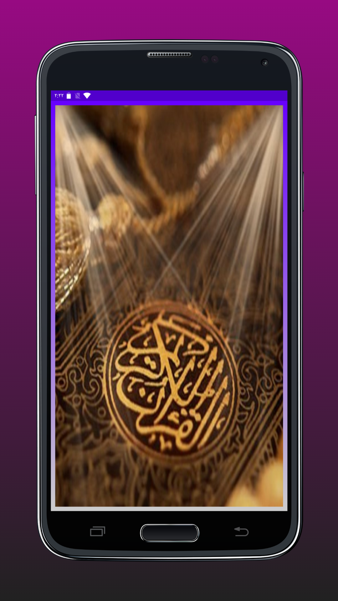 Holy Qur'an and legal ruqyah:Amazon.com:Appstore for Android