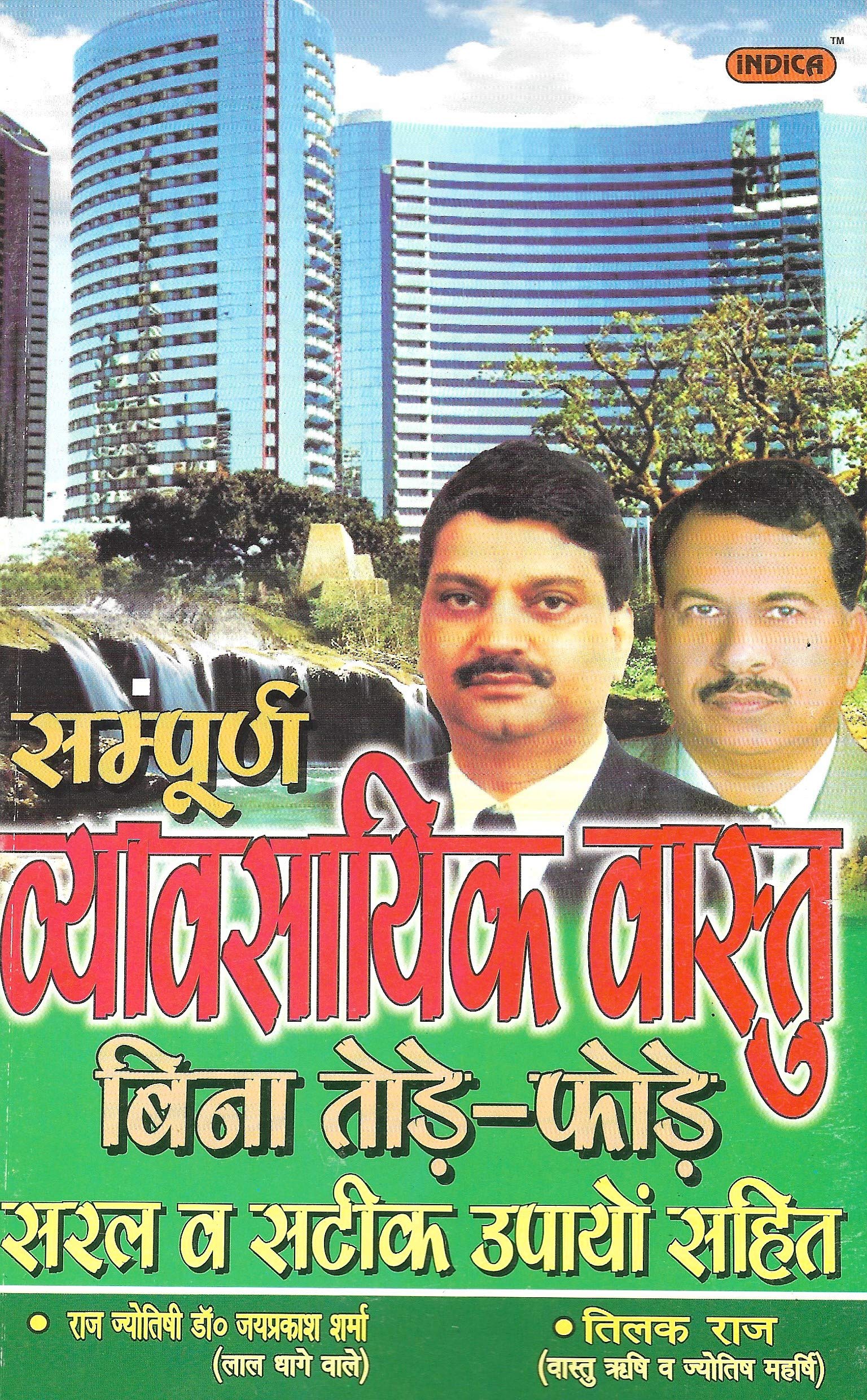 Buy Sampuran Vayavasayik Vastu Bina Tode Phode Saral Evam Satik Upayon ...