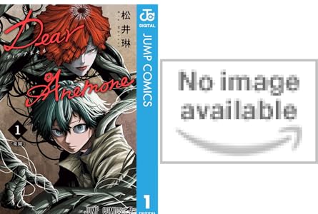 Amazon.co.jp: Dear Anemone 2 (ジャンプコミックスDIGITAL) eBook : 松井琳: Kindleストア
