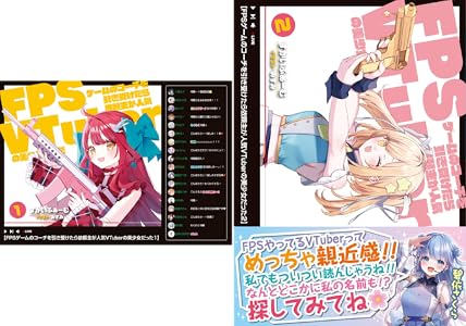 Amazon.co.jp: FPSゲームのコーチを引き受けたら依頼主が人気VTuberの美少女だった【電子版特典付】2 (PASH！文庫) 電子書籍: すかいふぁーむ, みすみ: Kindleストア