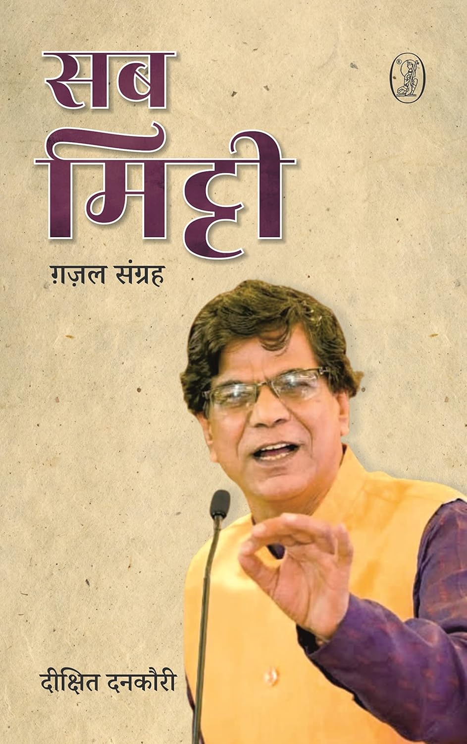 Buy Sab Mitti (Hindi/Urdu) Book Online at Low Prices in India | Sab ...